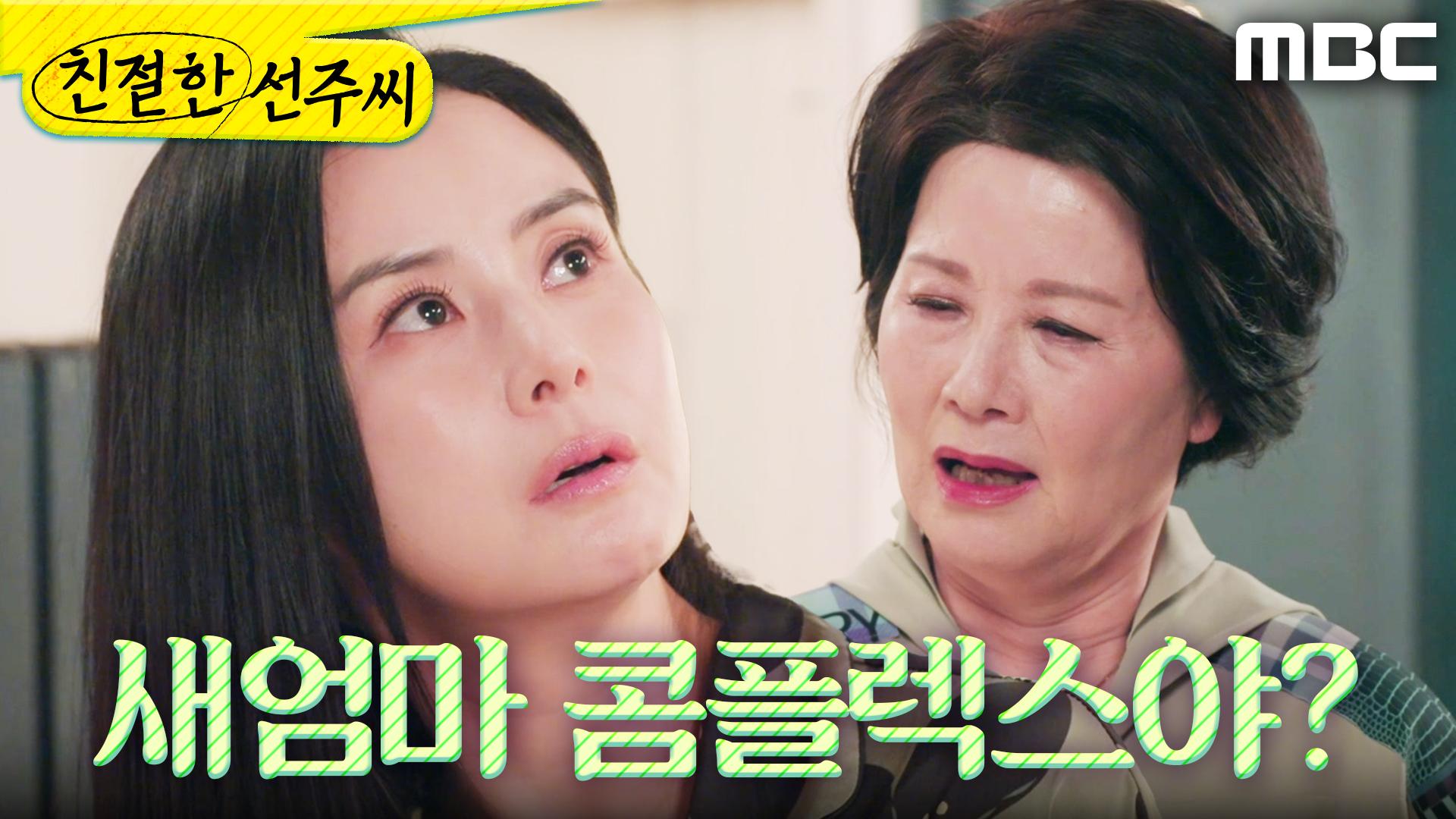 ＂대체 뭐가 좋다고...＂ 최정윤X정영섭의 관계가 못마땅해 화를 내는 김혜정, MBC 250204 방송 | ZUM TV