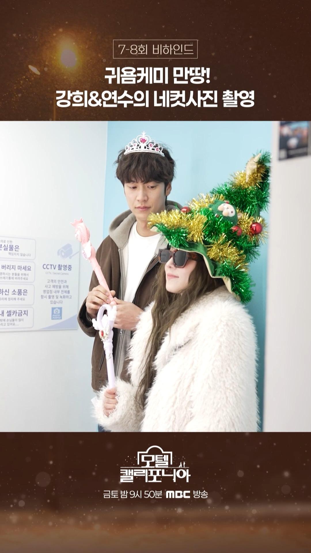 [스페셜] 귀욤케미 만땅! 강희&연수의 네컷사진 촬영📷, MBC 250201 방송 | ZUM TV