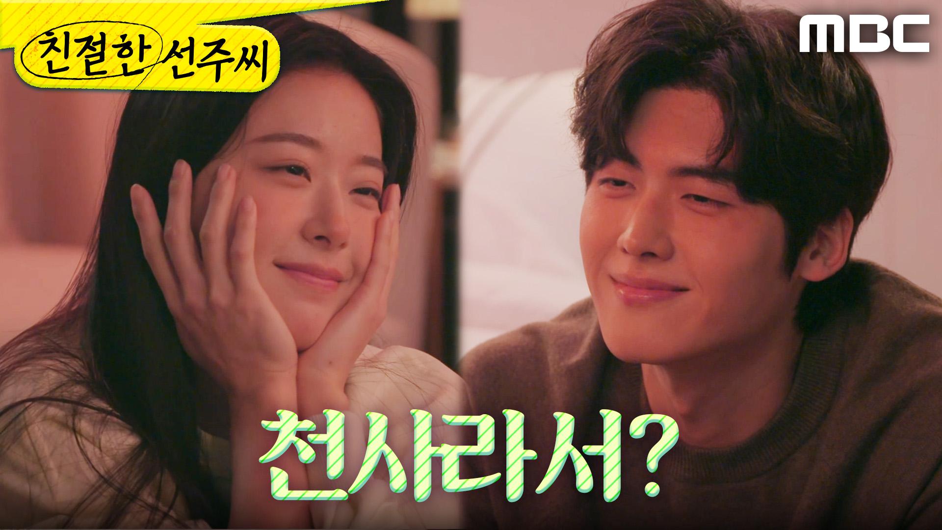 ＂천사라서?＂ 장난치는 천예주가 정말 예뻐 보이는 강우연, MBC 250205 방송 | ZUM TV