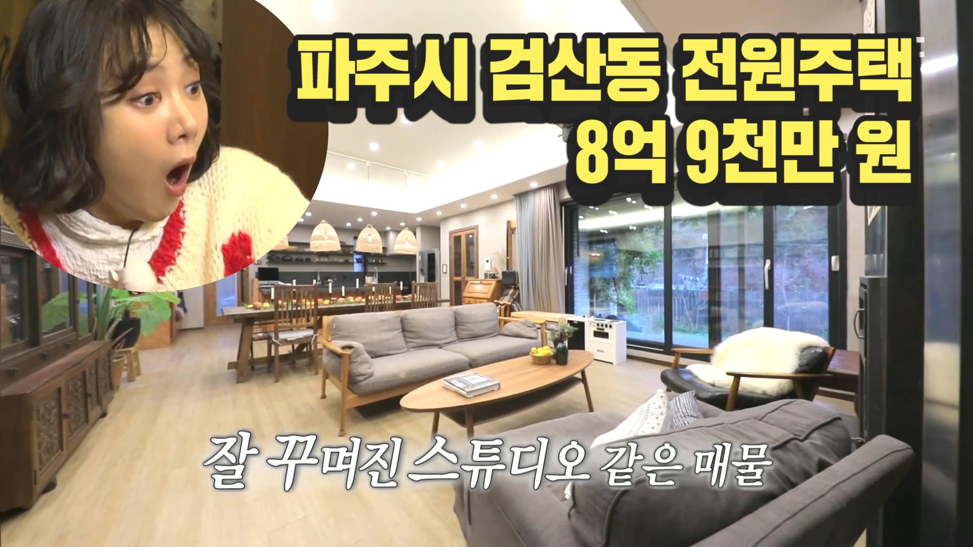 《스페셜》 🏆278회 의뢰인의 선택🏆 마당 3종 전원주택~ , MBC 241219 방송 | ZUM TV