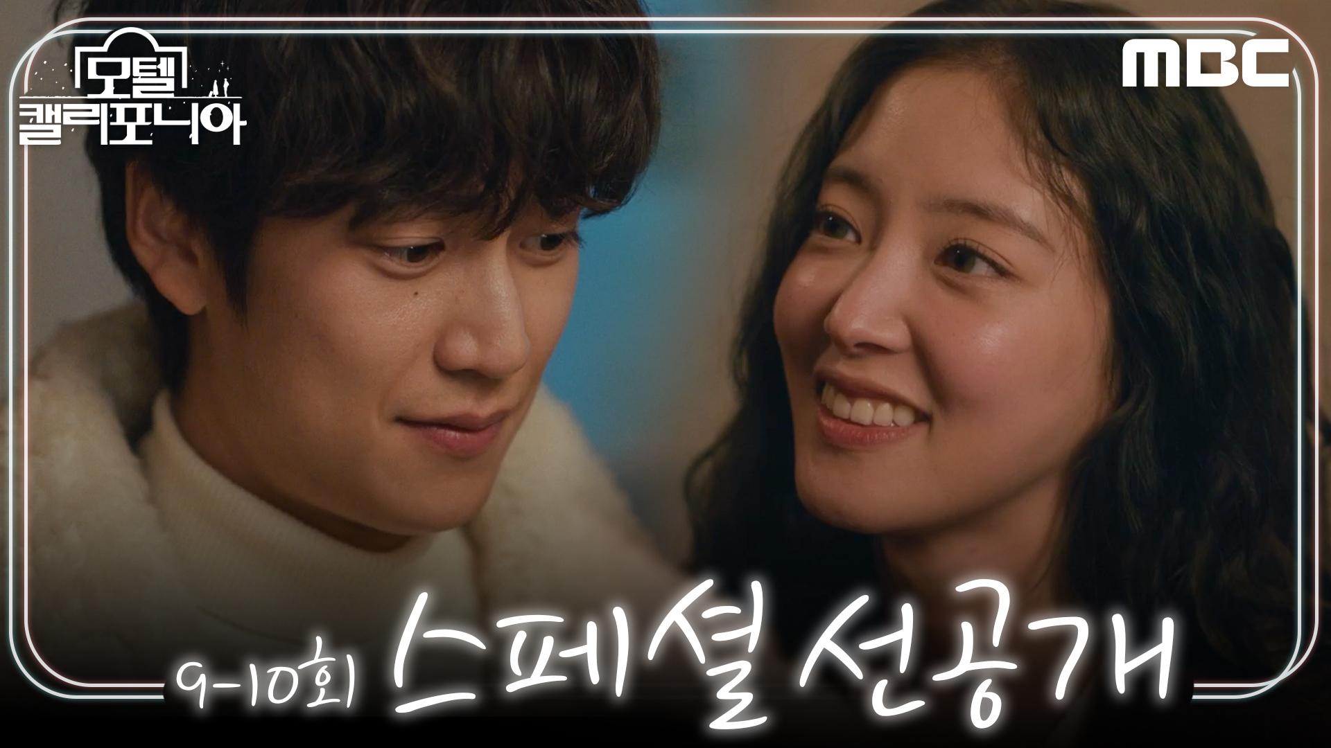 [스페셜 선공개] ＂누가 오면 어떡해＂ 아슬아슬 몰래 만나는 이세영X나인우?!, MBC 250207 방송 | ZUM TV