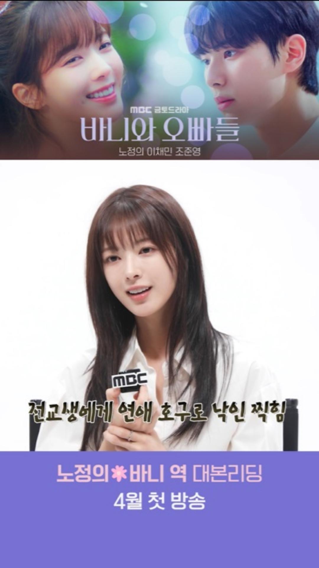 [메이킹] 노정의ㅣ연애 호구 바니 ️대본리딩 비하인드, MBC 202504 방송 | ZUM TV