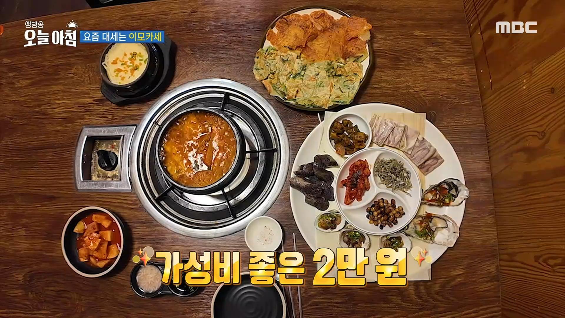 요즘 대세는 이모카세!, MBC 250206 방송 | ZUM TV