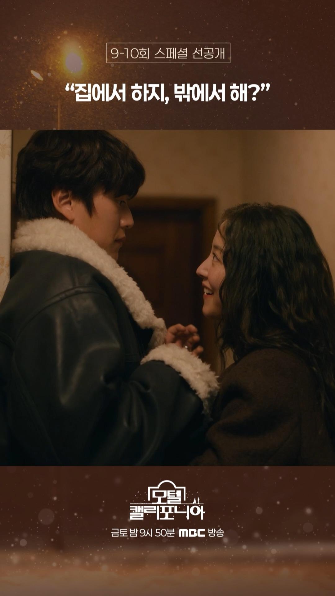 [선공개] ＂집에서 하지, 밖에서 해?＂, MBC 250207 방송 | ZUM TV