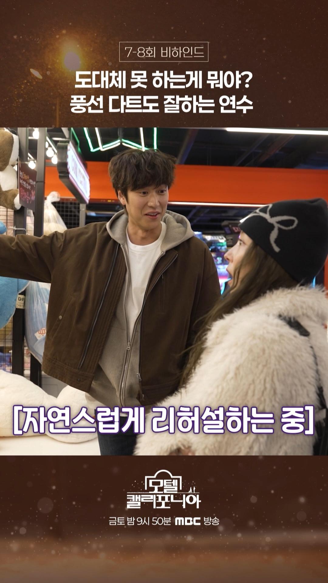 [스페셜] 도대체 못 하는 게 뭐야? 풍선 다트도 잘하는 연수🎈, MBC 250201방송 | ZUM TV