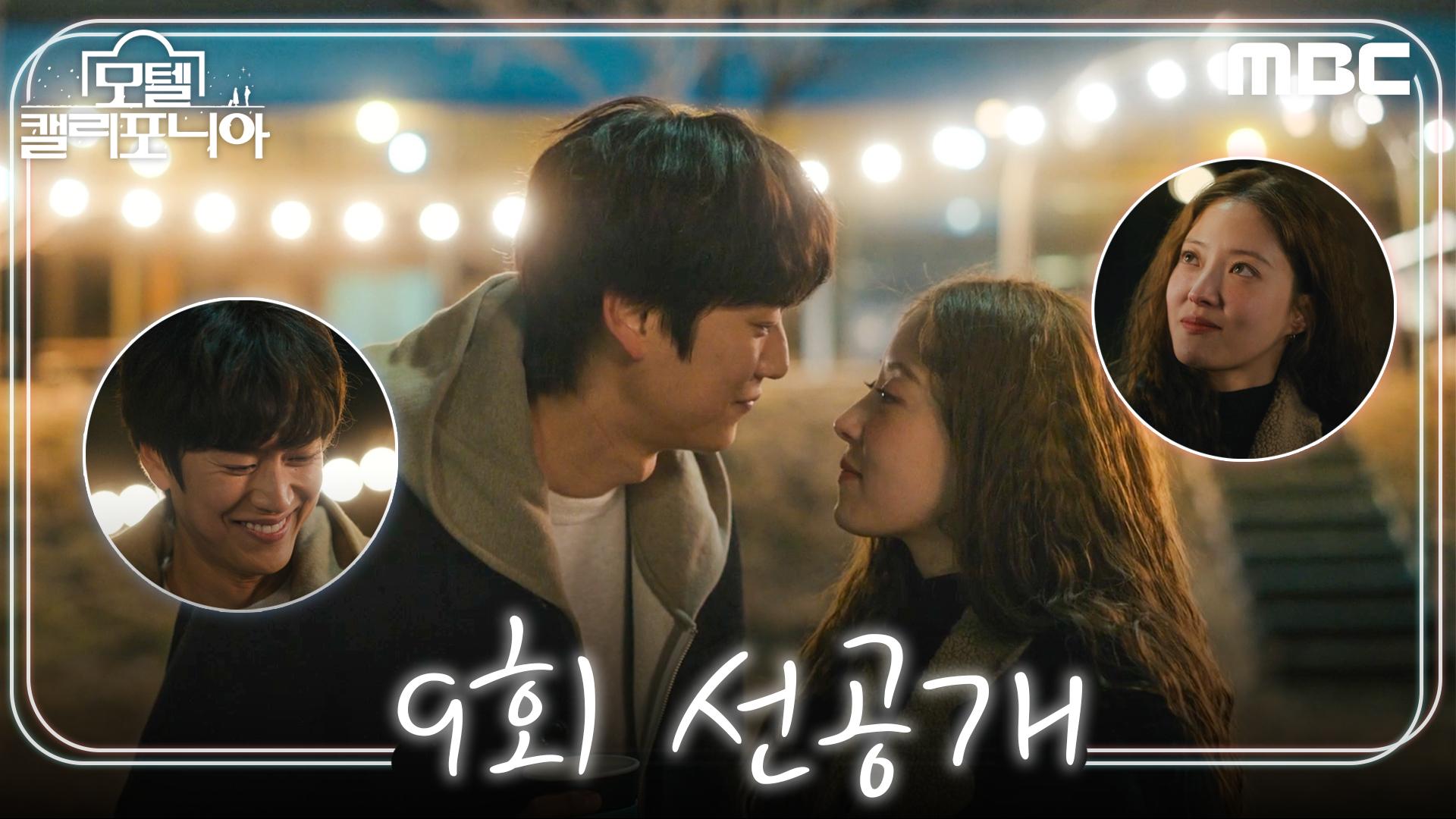 [선공개] ＂우리 오늘부터 1일이다＂ 귀엽게 투덜대는 이세영과 다 받아주는 나인우, MBC 250207 방송 | ZUM TV