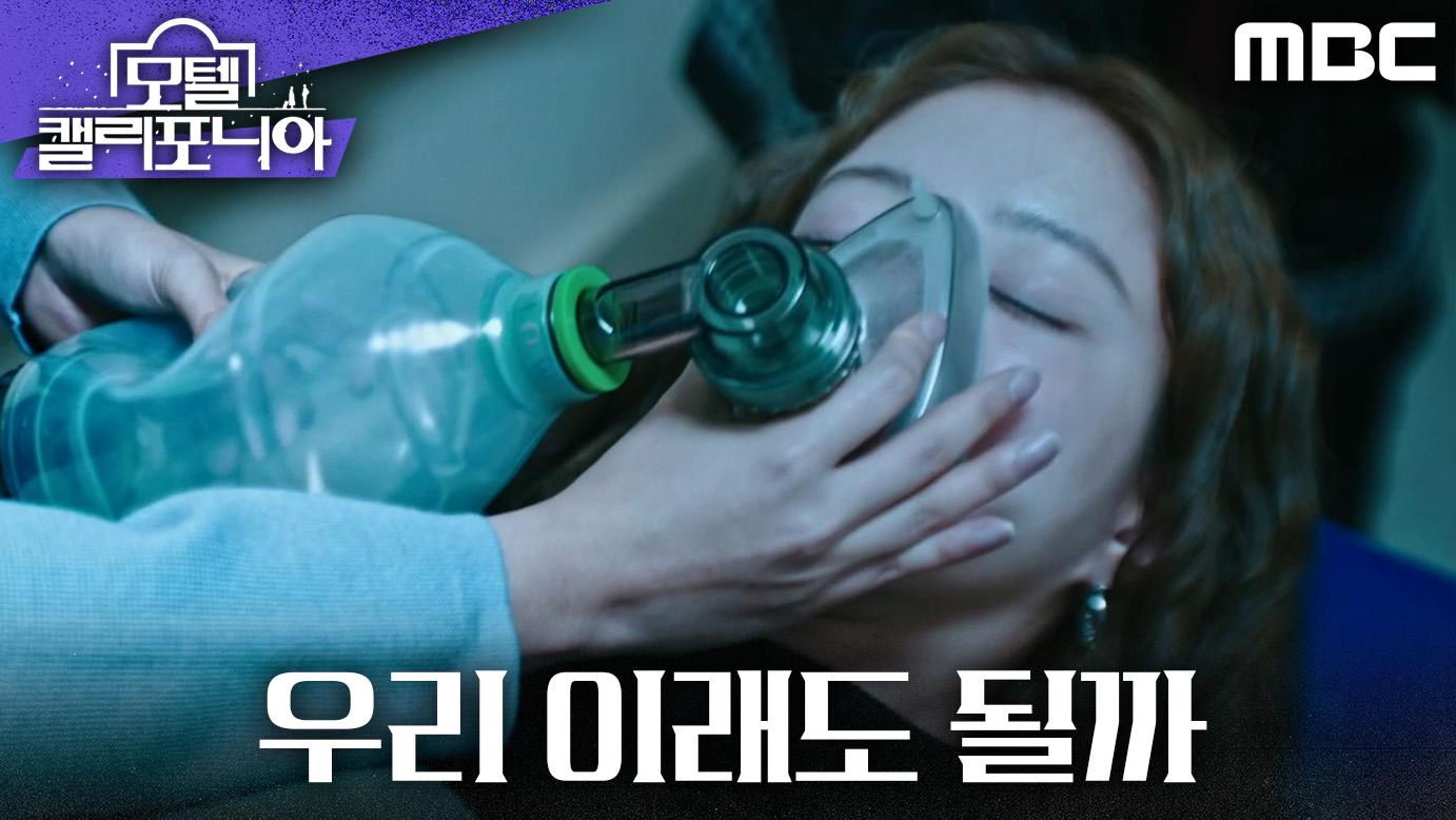 [사고 엔딩] ＂우리 이래도 될까＂ 과거 기억이 떠올라 기절한 이세영, MBC 250207 방송 | ZUM TV