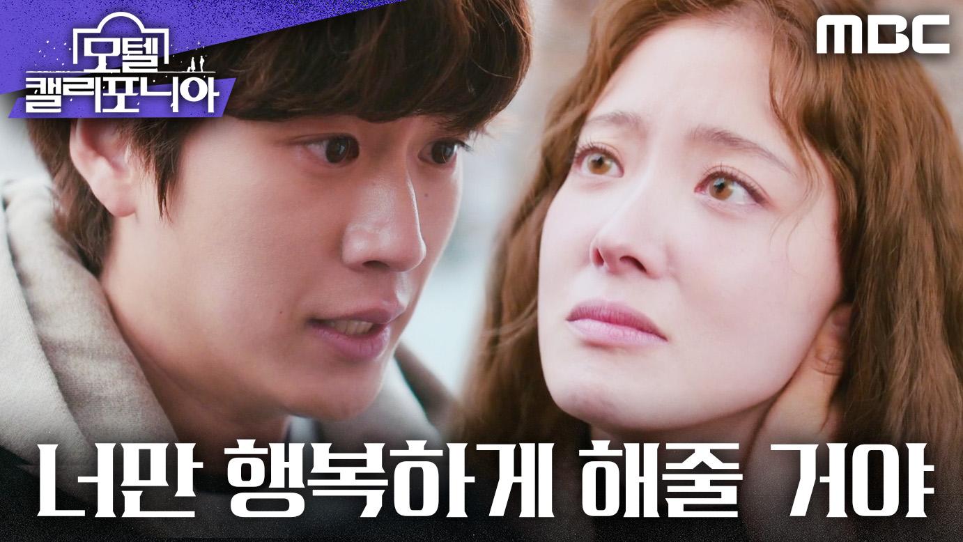 ＂너만 행복하게 해줄 거야＂ 이세영에게 고백하는 나인우, MBC 250207 방송 | ZUM TV