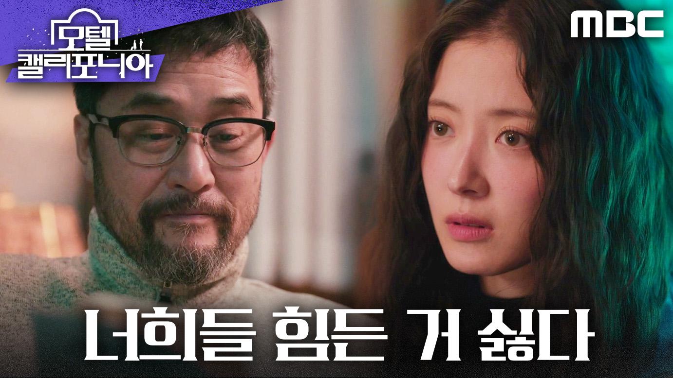 ＂나는 너희들 힘든 거 싫다＂ 이세영과 나인우 만남을 반대하는 최민수, MBC 250207 방송 | ZUM TV