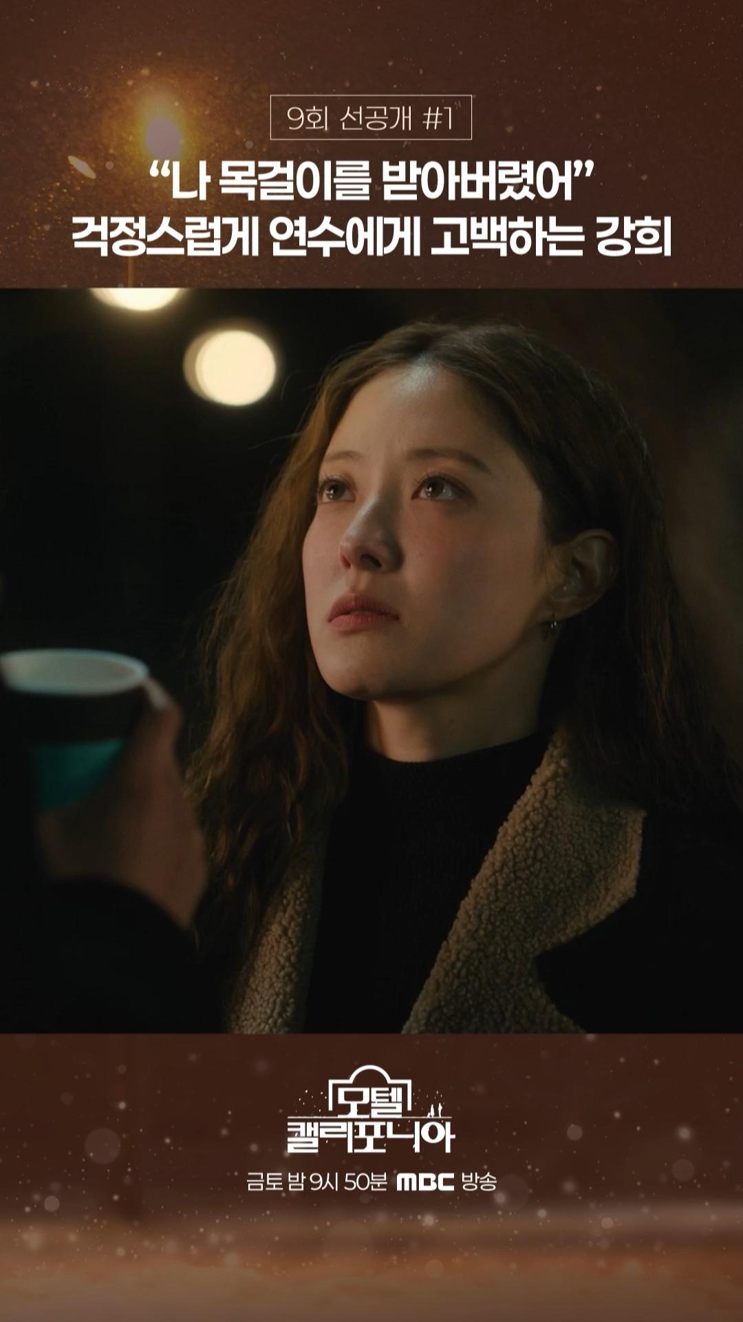 [선공개] ＂나 목걸이를 받아버렸어＂ 걱정스럽게 연수에게 고백하는 강희, MBC 250207 방송 | ZUM TV