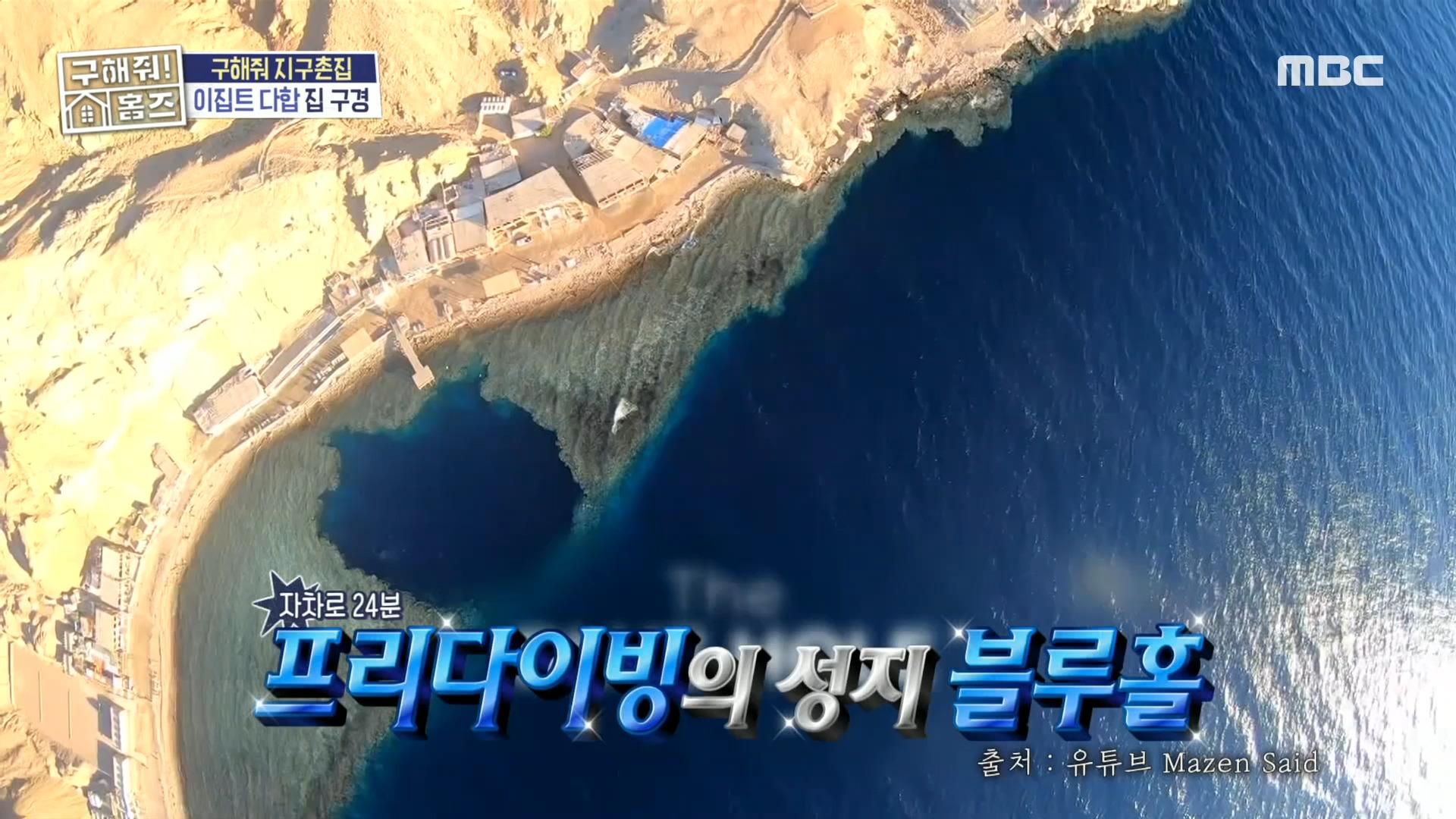 바다를 보며 일하고 퇴근 후엔 바로 바다로🌊 다이빙 인프라 천국 이집트 다합 집 구경, MBC 250206 방송 | ZUM TV