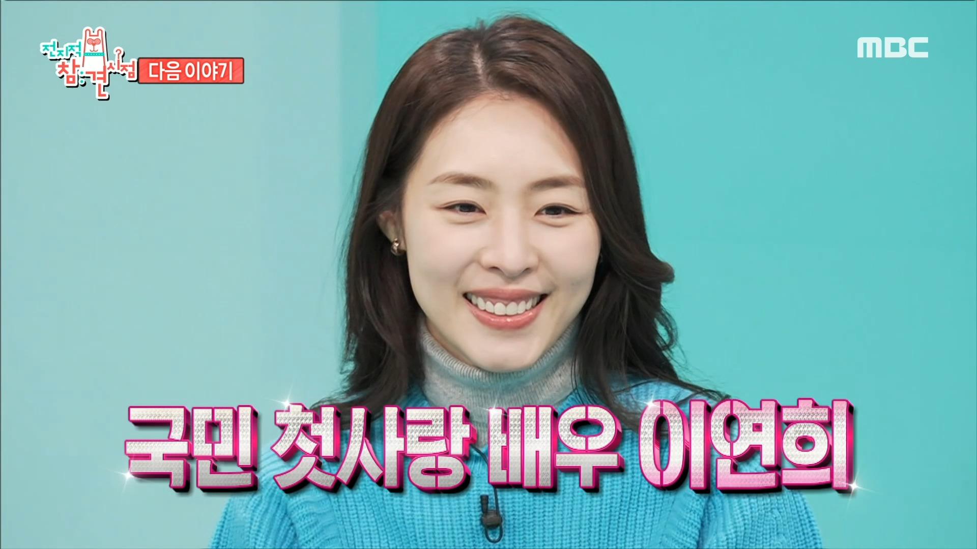 [334회 예고] 국민 첫사랑 이연희의 반전 가득한 일상😲 & 공무원 충주맨의 새로운 팀장 라이프🌟, MBC 250215 방송 | ZUM TV