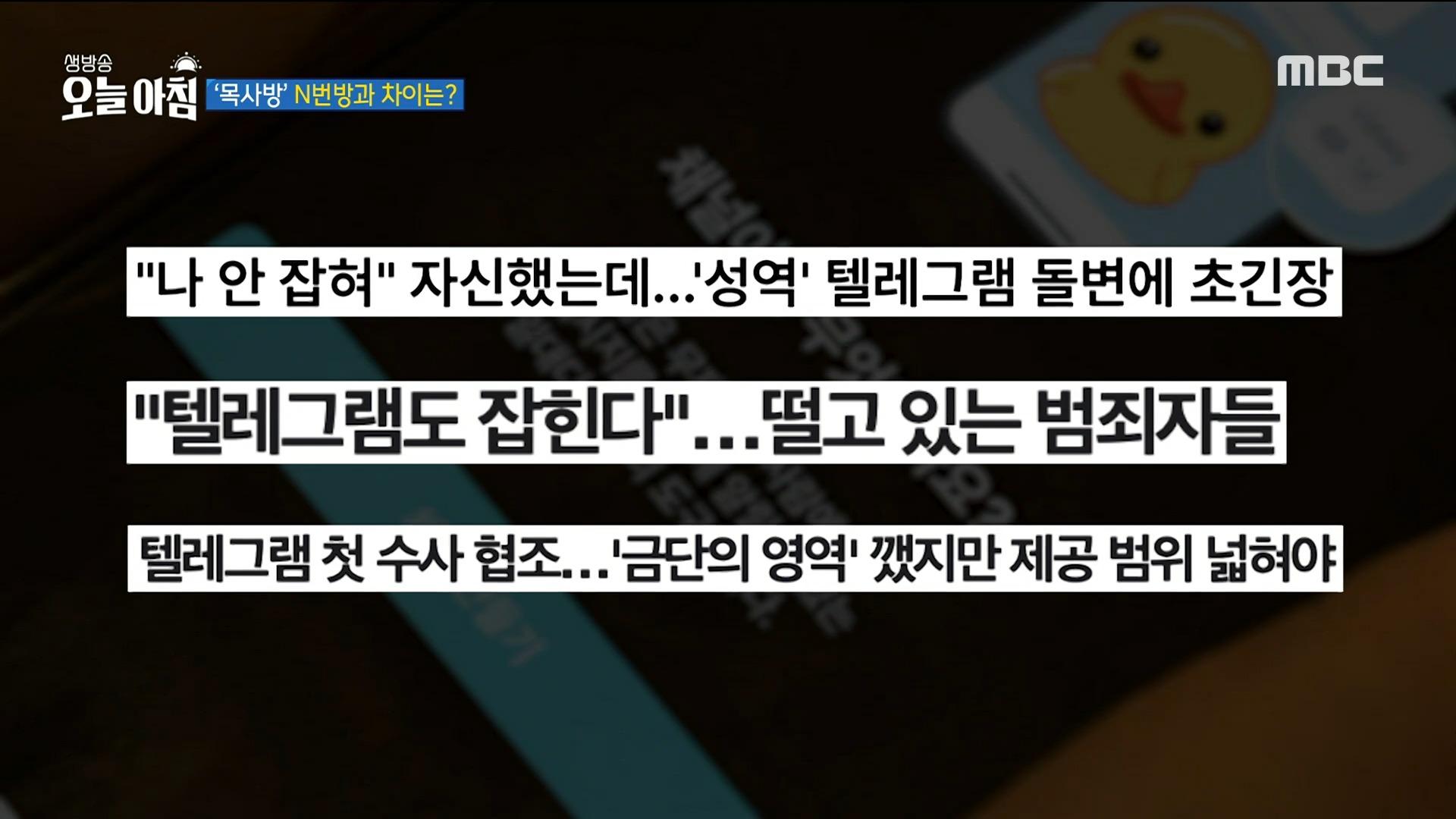 '목사방' 김녹완 신상 공개, MBC 250210 방송 | ZUM TV