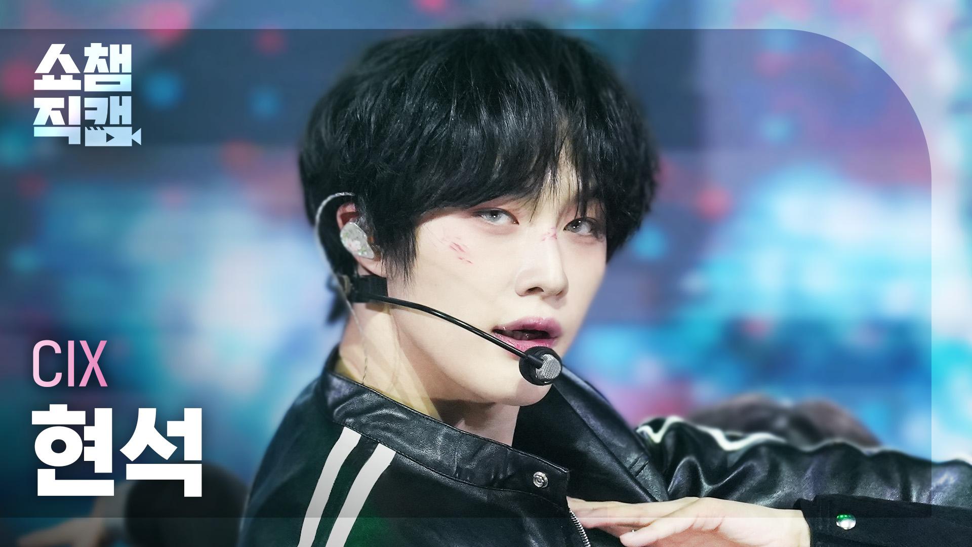 [쇼챔직캠 4K] CIX HYUNSUK(씨아이엑스 현석) - THUNDER | Show Champion | EP.543 | 250212 | ZUM TV