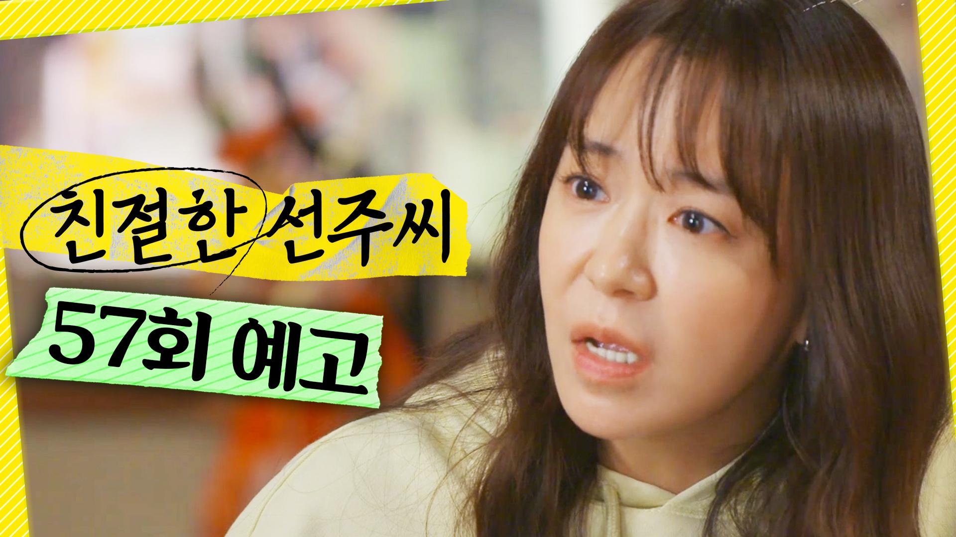 [57회 예고] ＂너 그걸 말이라고 해?＂, MBC 250219 방송 | ZUM TV