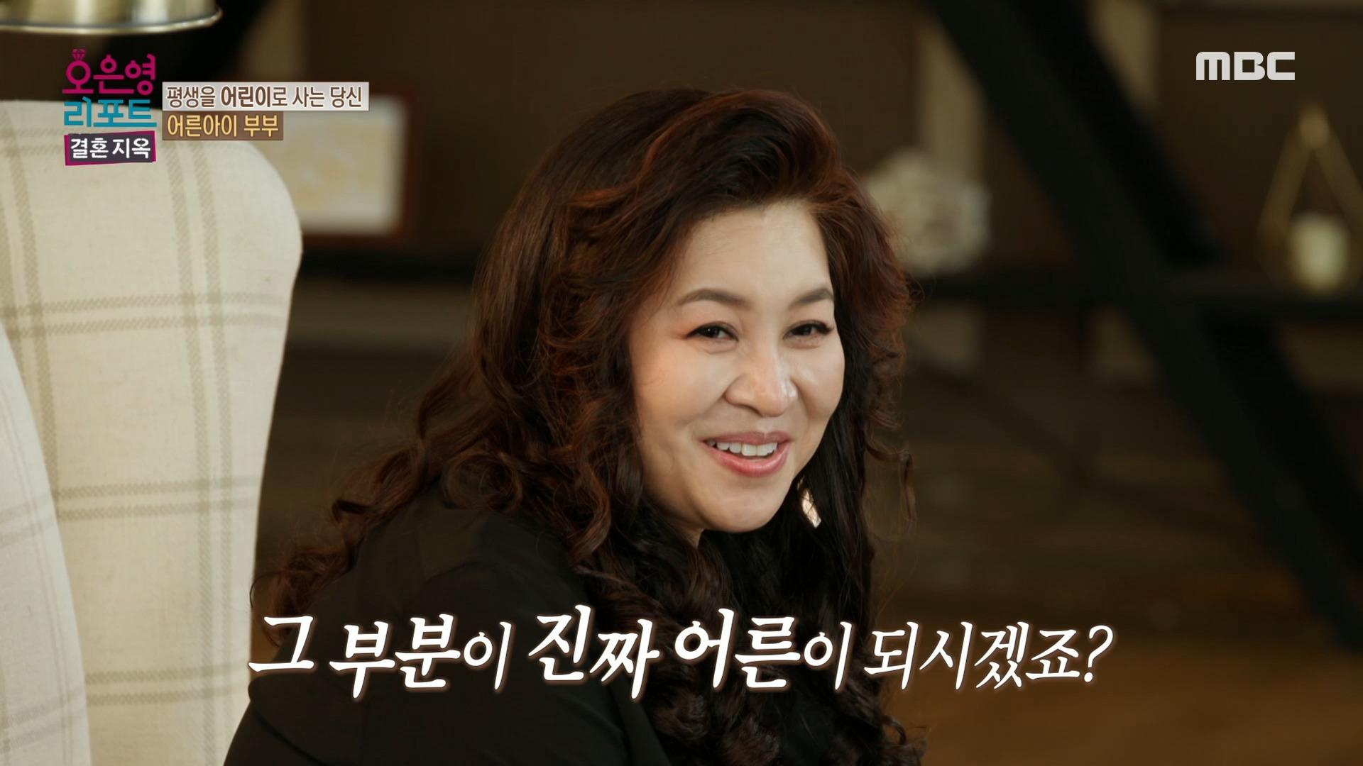 어른아이 부부를 위한 오은영 박사의 힐링 리포트🥰 진짜 어른이 되어라!, MBC 250224 방송 | ZUM TV