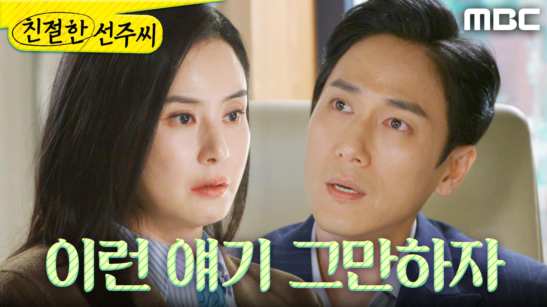 ＂이런 얘기 그만하자＂ 정영섭과의 대화가 피곤한 최정윤, MBC 250225 방송 | ZUM TV