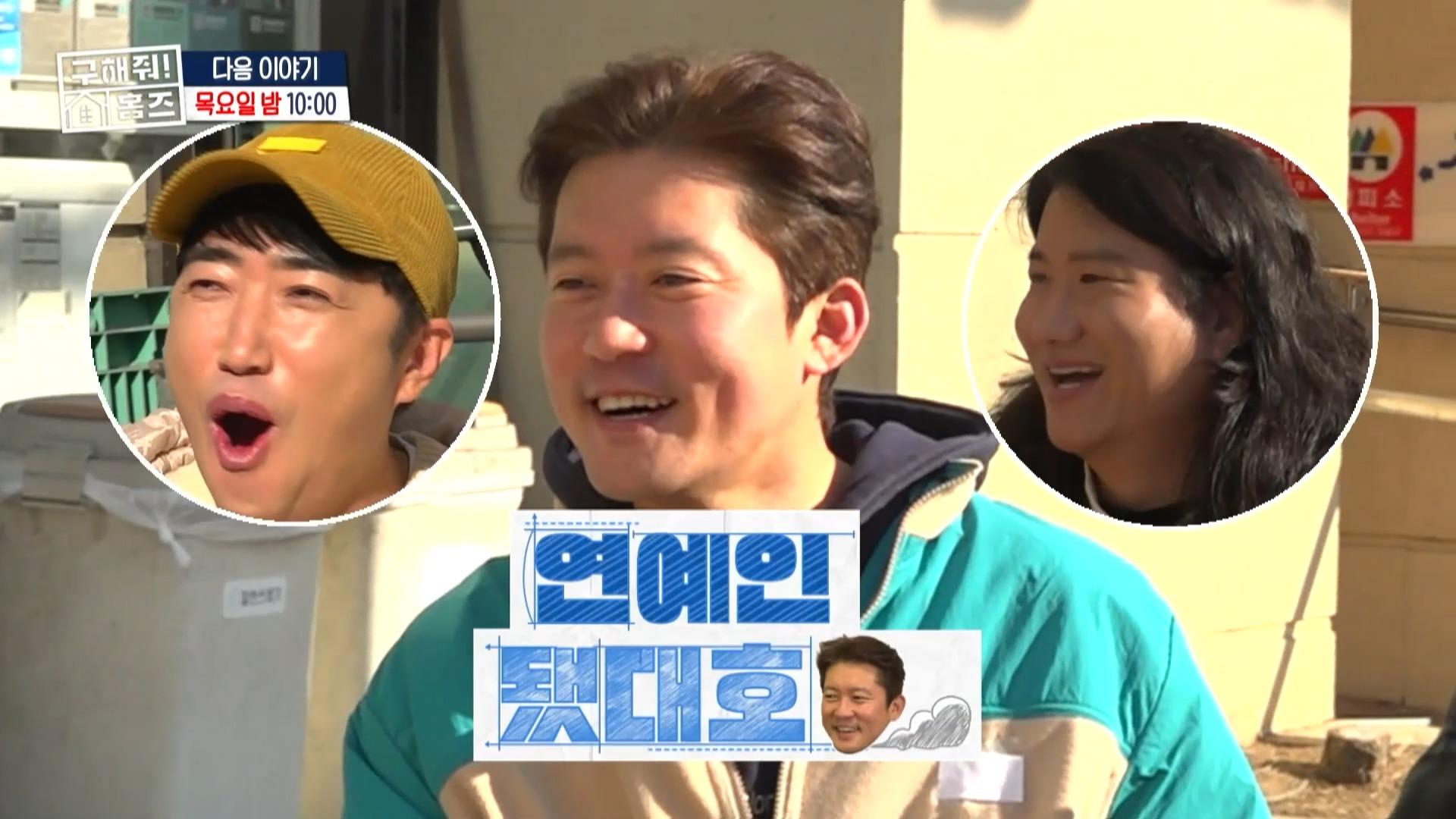 [288회 예고] 김대호 복귀 임장 취향 저격 집부터 홈즈 역대급 뷰까지!, MBC 250306 방송 | ZUM TV