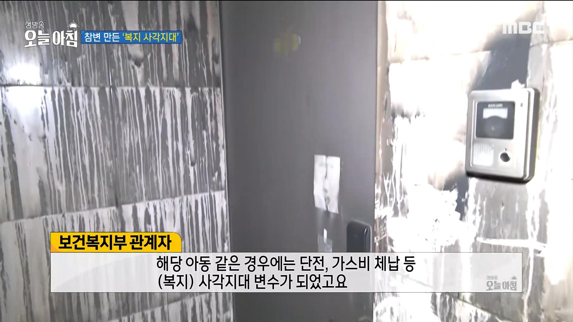 참변 만든 '복지 사각지대', MBC 250306 방송 | ZUM TV