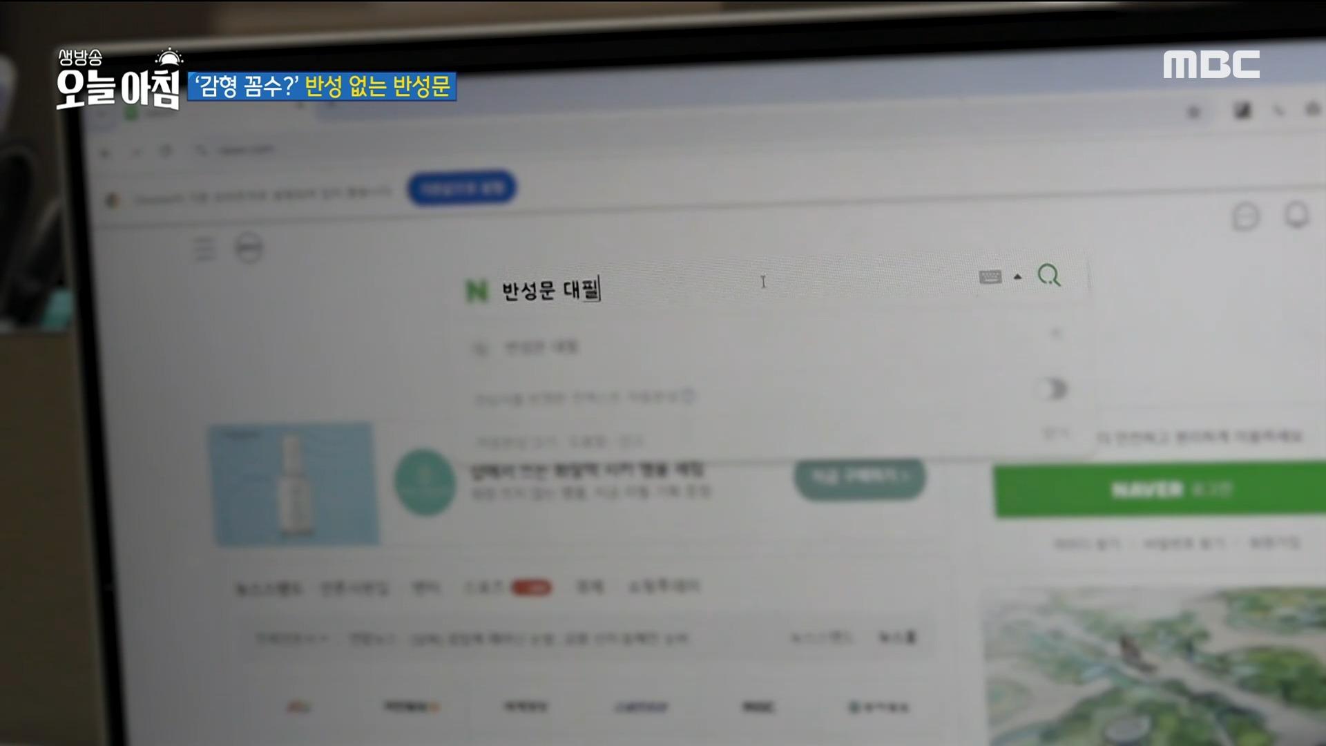 '감형 꼼수?' 반성 없는 반성문, MBC 250306 방송 | ZUM TV