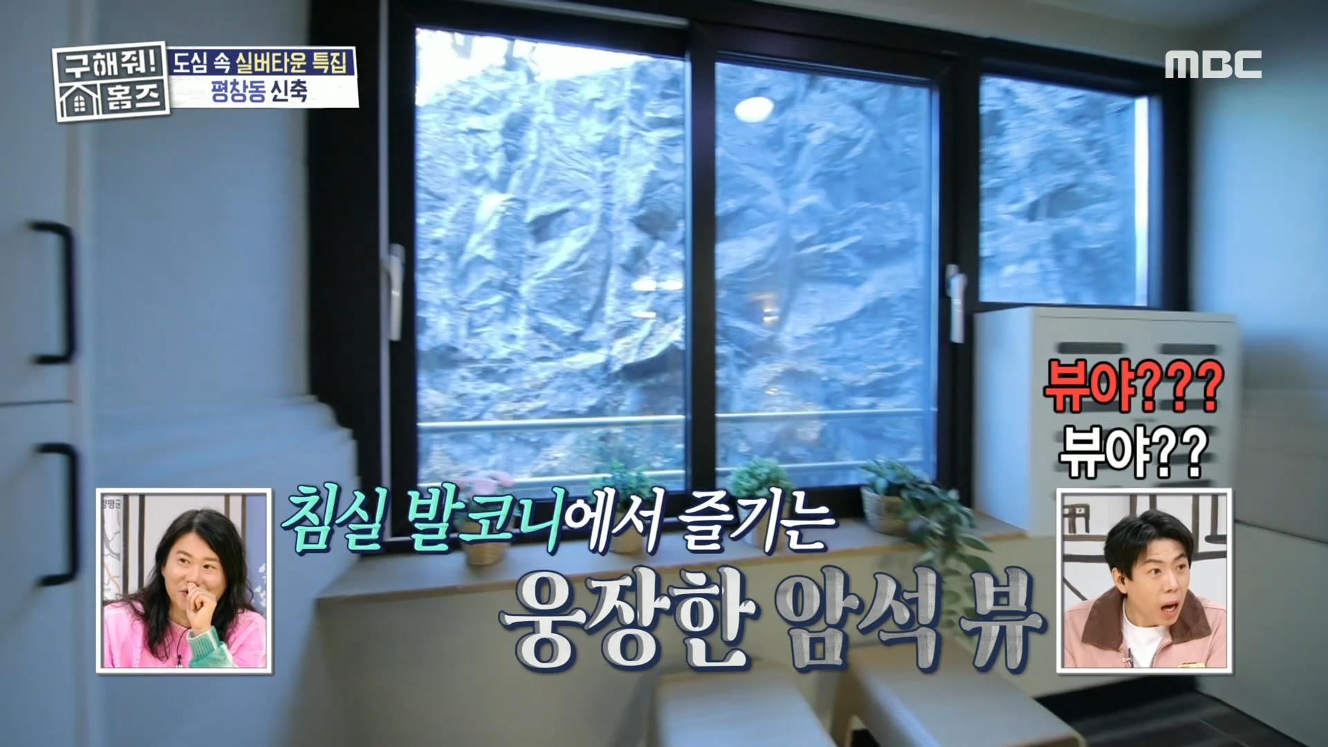 웅장한 암석 뷰와 주 1회 청소 서비스까지 있는 주거 공간🛏️, MBC 250306 방송 | ZUM TV