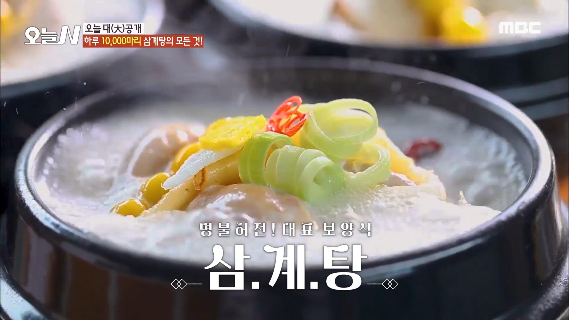명불허전! 대표 보양식 삼계탕🥘, MBC 250306 방송 | ZUM TV