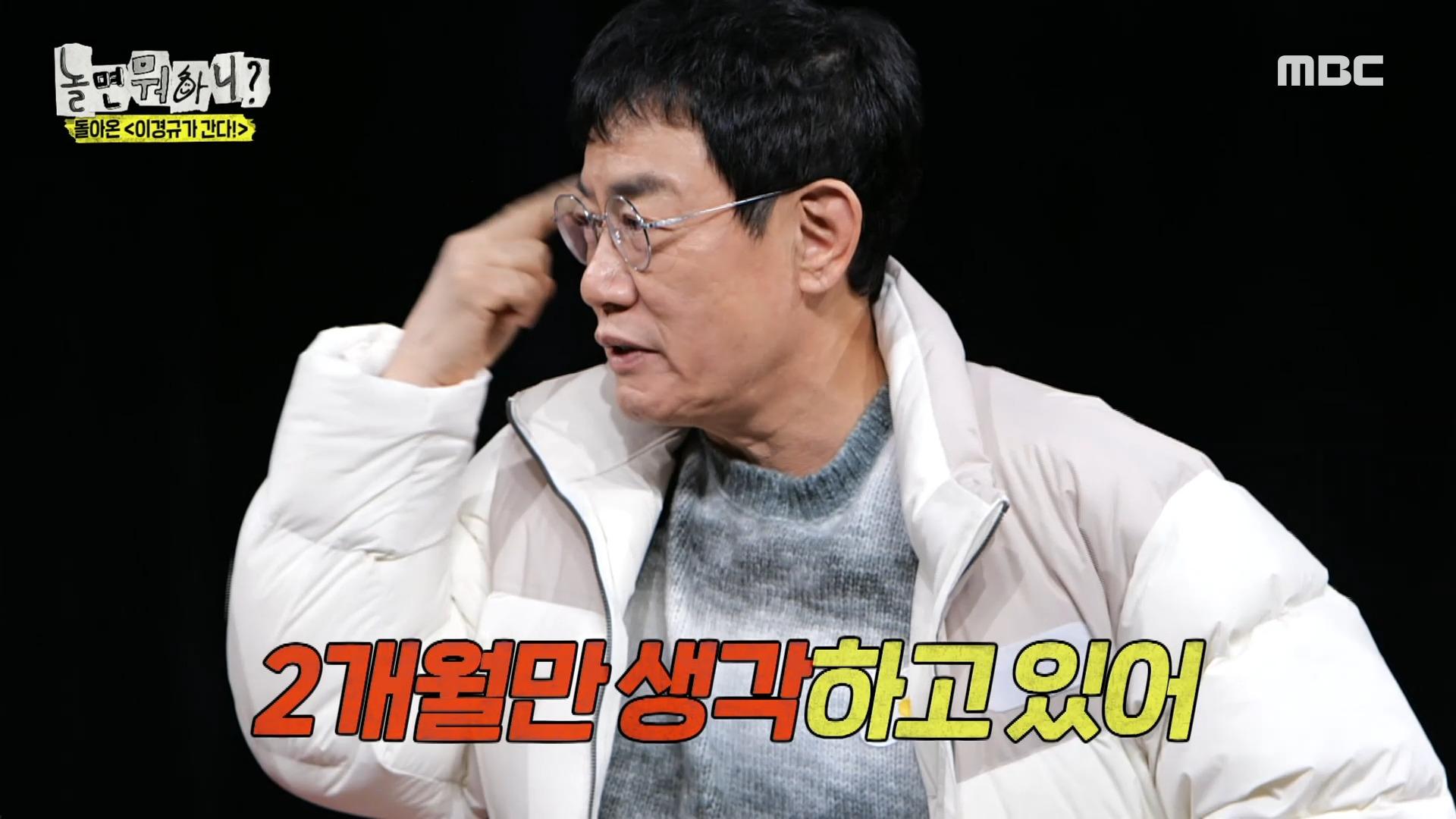 이것이 예능 대부식 가르침?! 이경규의 예능 버럭 교실에 호되게 배우는 박진주X이미주😅, MBC 250308 방송 | ZUM TV