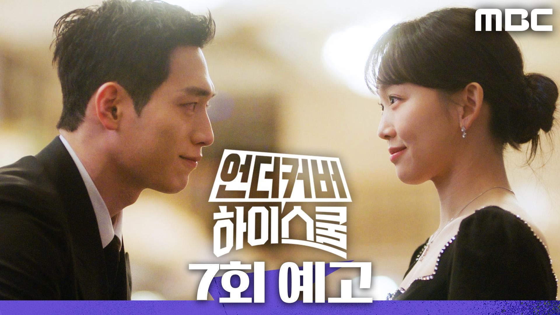 [7회 예고] ＂오늘 예뻐요＂, MBC 250314 방송 | ZUM TV