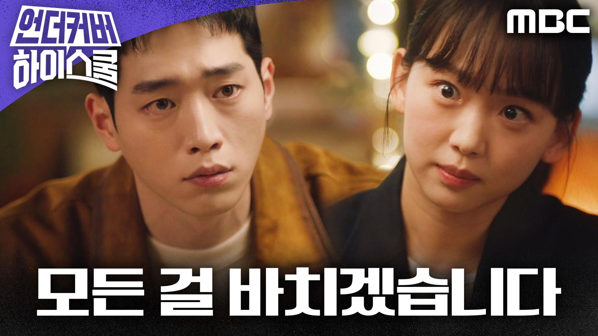 ＂제 모든 걸 바치겠습니다＂ 야망 품은 진기주, 의아한 서강준, MBC 250308 방송 | ZUM TV