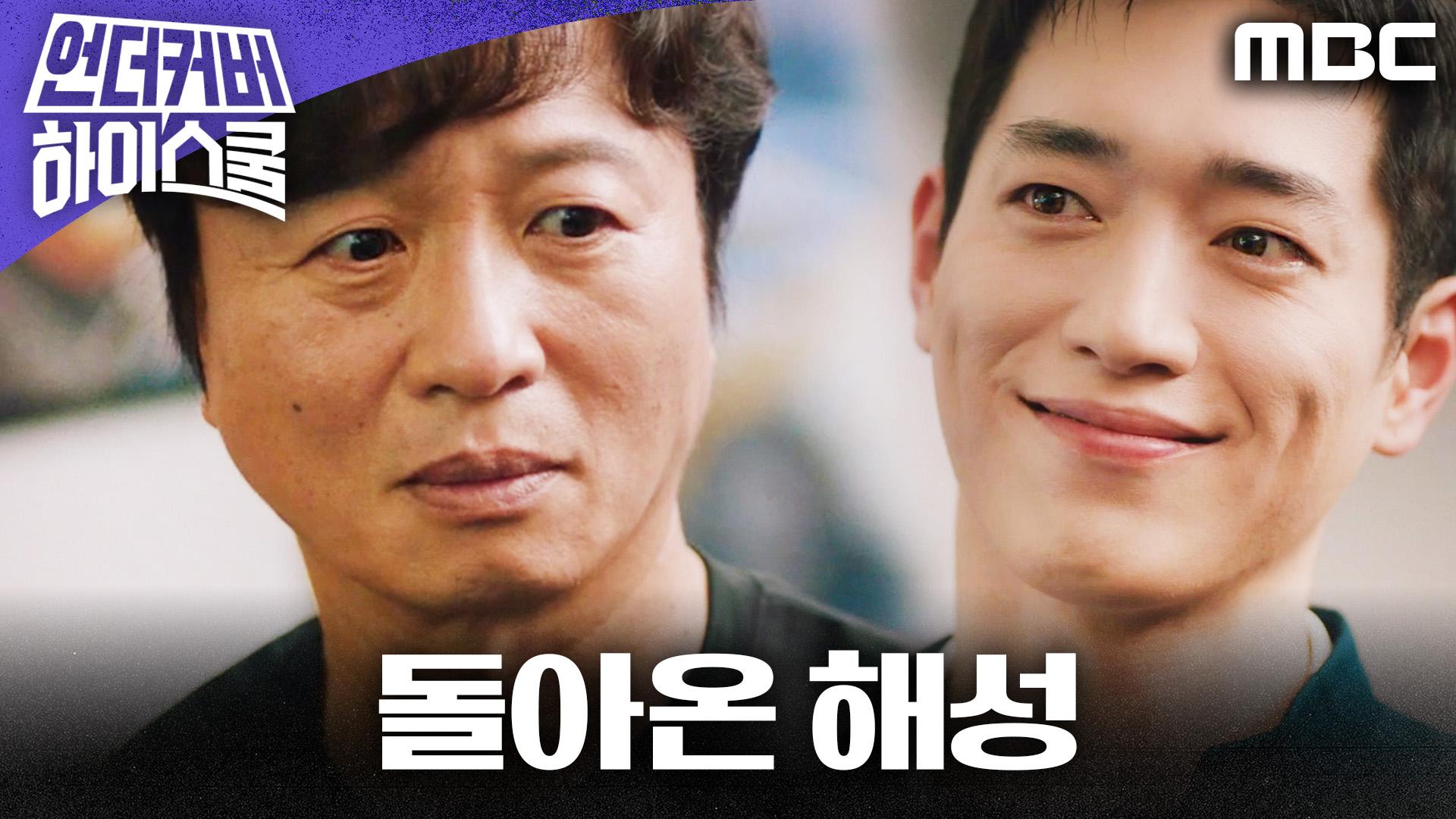 ＂이 양반 찾아야 할 것 같아서＂ 다시 돌아온 서강준과 반가운 요원들, MBC 250308 방송 | ZUM TV