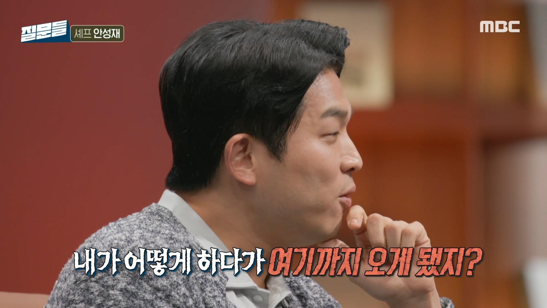 어린 안성재에게 샌디에이고는 어떤 세상이었을까?, MBC 250311 방송 | ZUM TV