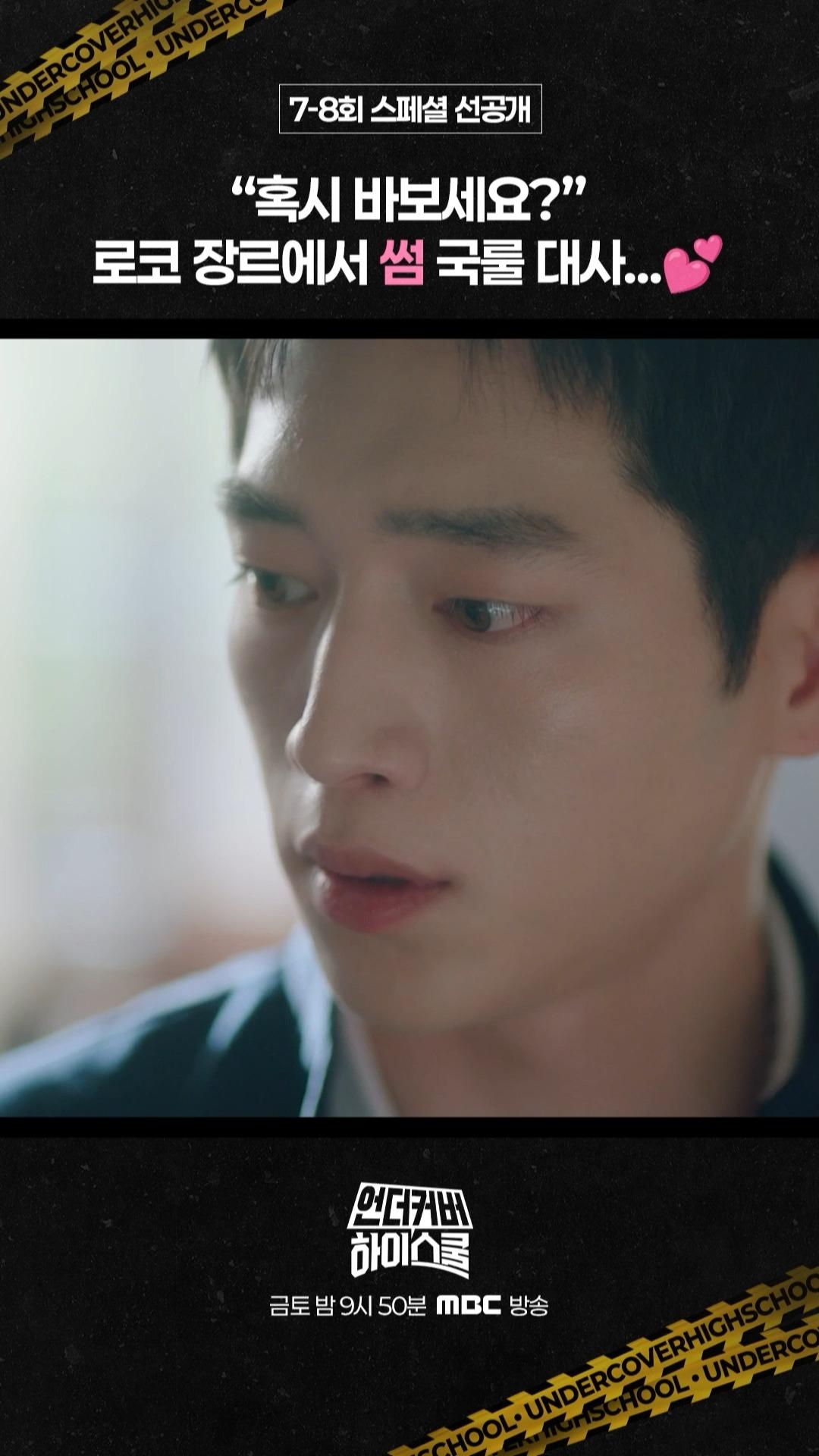 [스페셜 선공개] ＂혹시 바보세요?＂ ＂로코 장르에서 썸 국룰 대사... , MBC 250314 방송 | ZUM TV