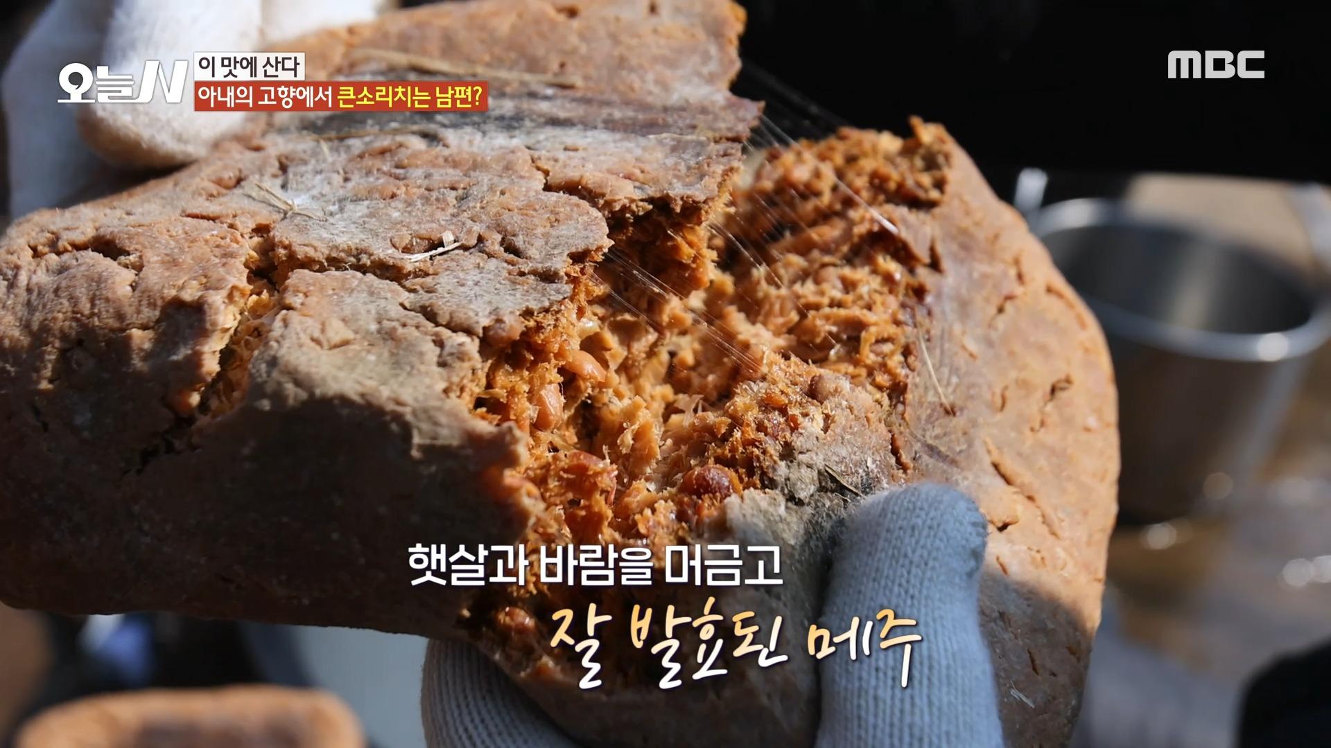 햇살과 바람을 머금고 잘 발효된 메주🌞, MBC 250314 방송 | ZUM TV