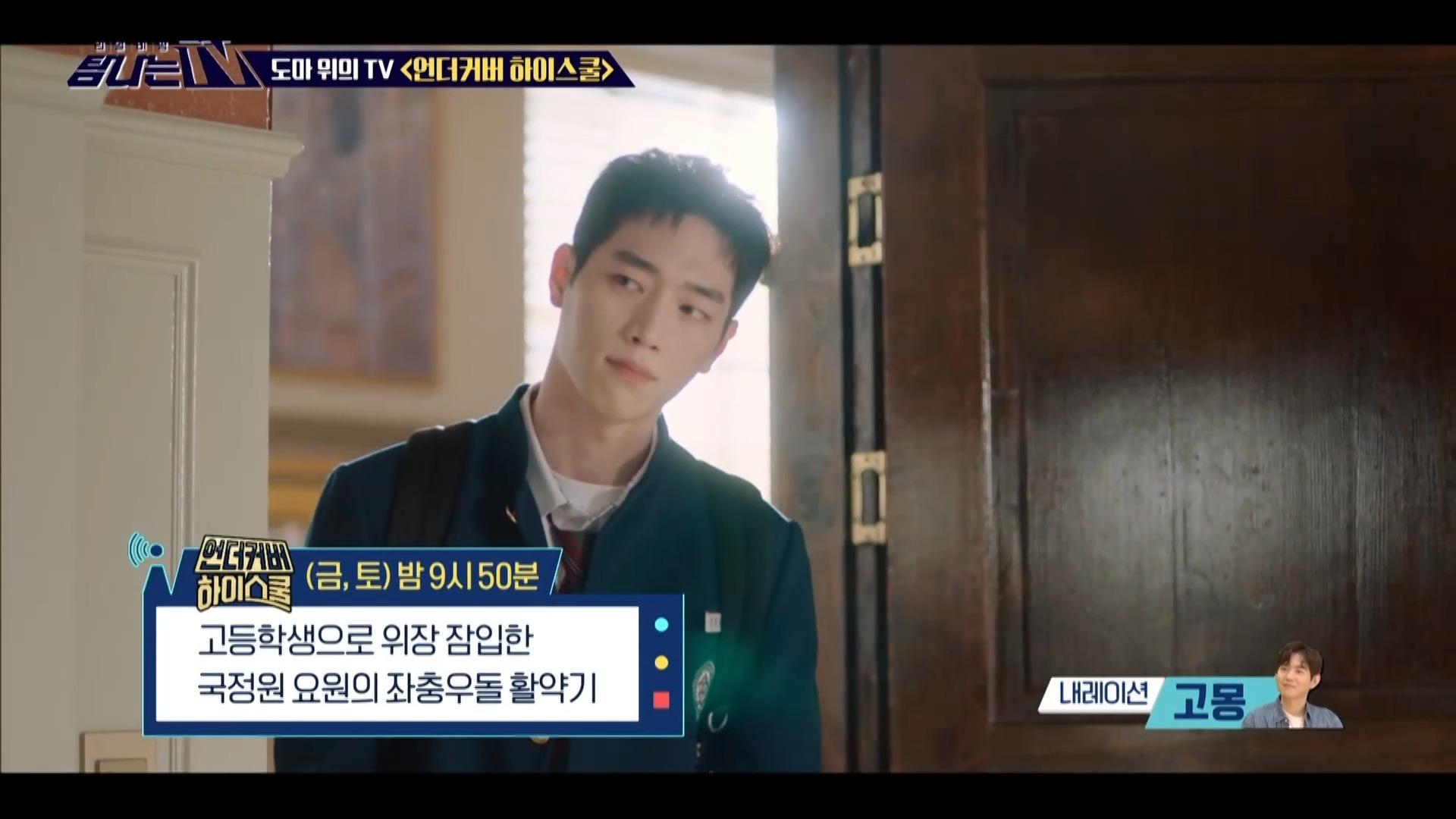 도마 위의 TV - ＜언더커버 하이스쿨＞, MBC 250315 방송 | ZUM TV