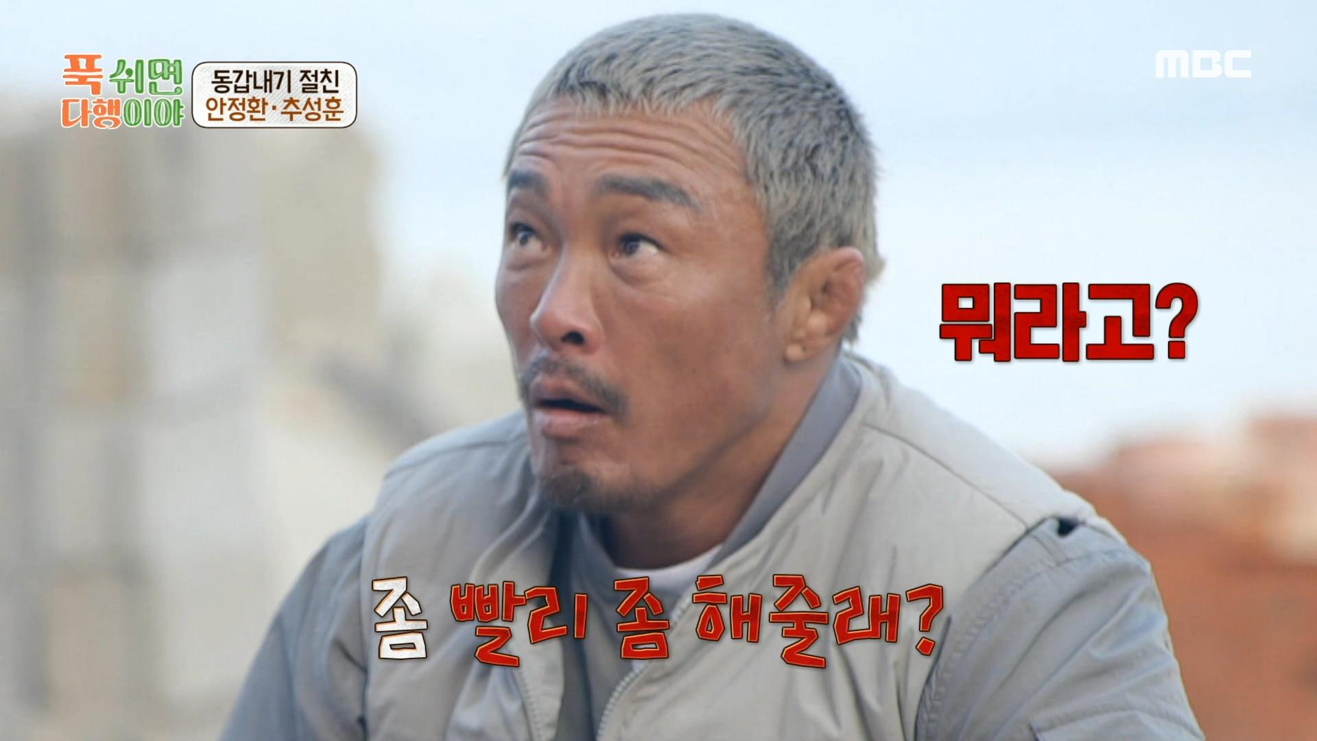 안 CEO 구박에도 고분고분한 추성훈😅 ＂좀 빨리 해줄래?＂, MBC 250317 방송 | ZUM TV