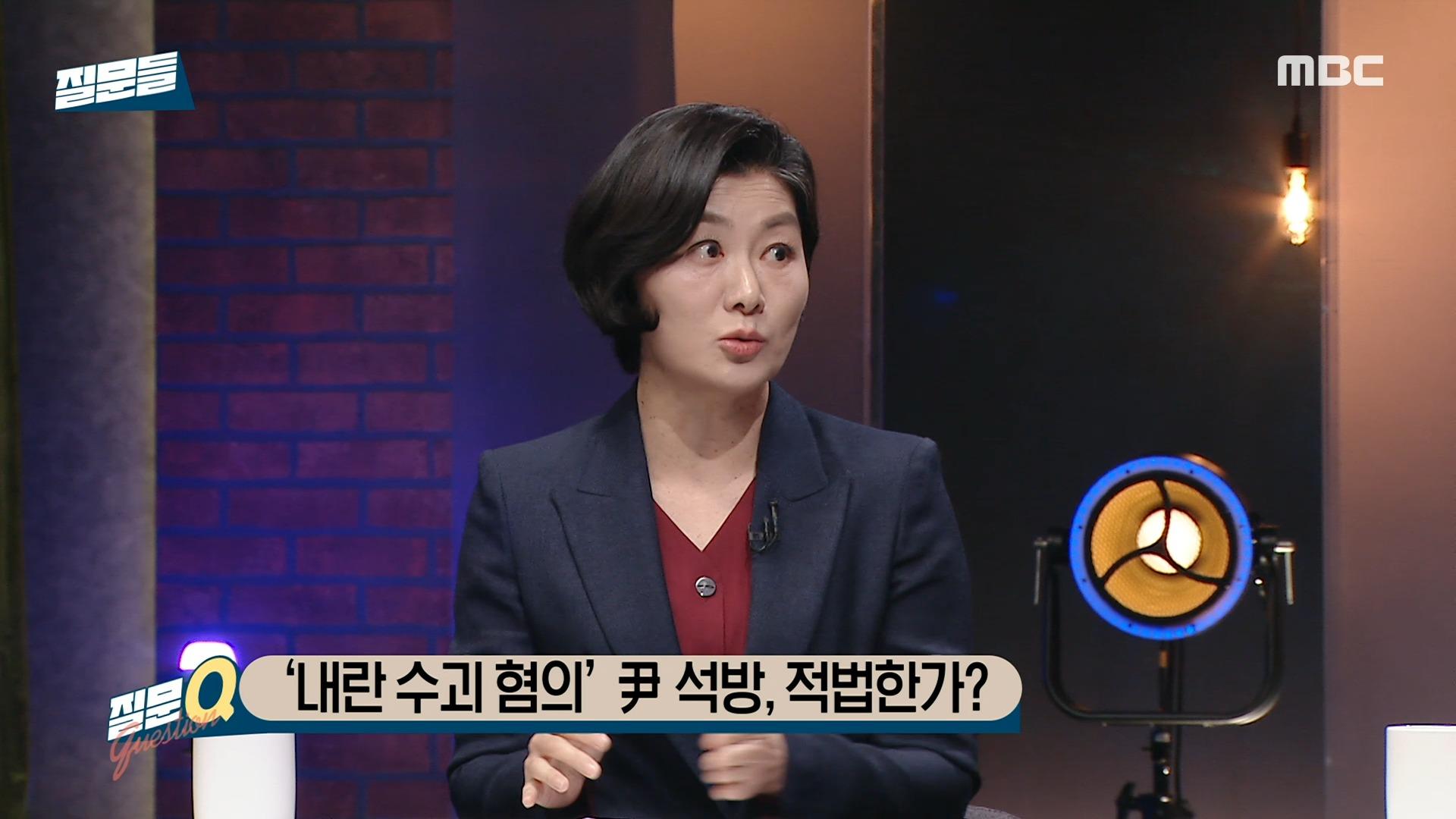 윤석열 구속취소 법원 판단, 문제없나?, MBC 250318 방송 | ZUM TV