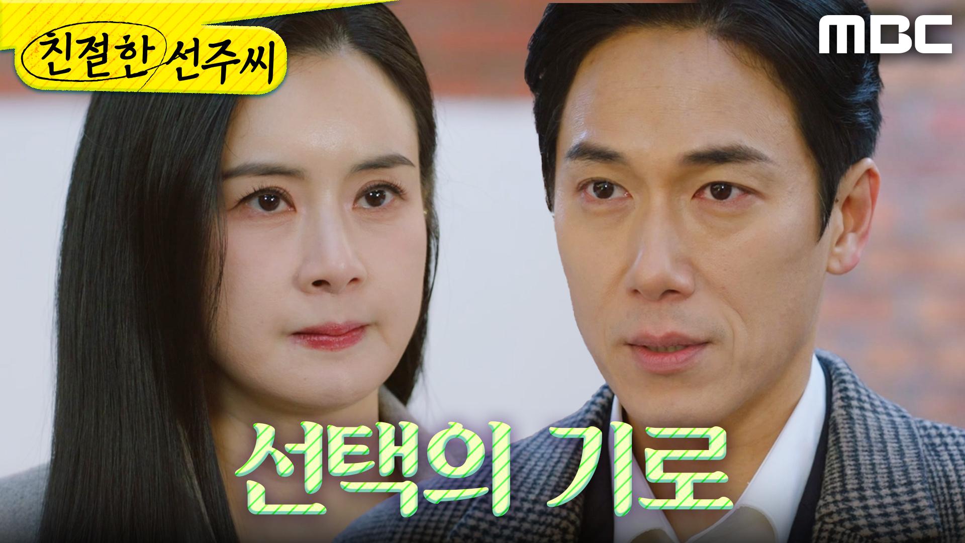 ＂정리하는 게 좋을 거야＂ 최정윤에게 경고하는 정영섭, MBC 250318 방송 | ZUM TV