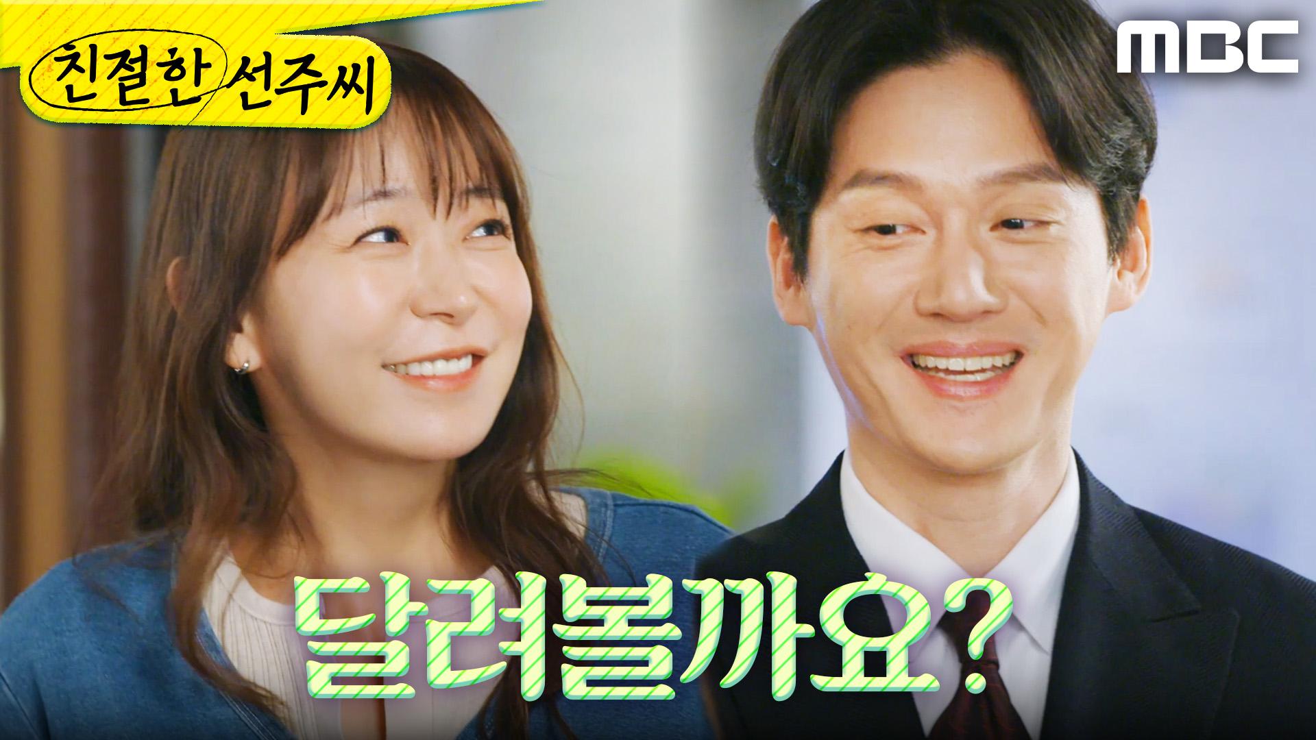 ＂달려볼까요?＂ 웃으며 장난치는 심이영X송창의, MBC 250320 방송 | ZUM TV