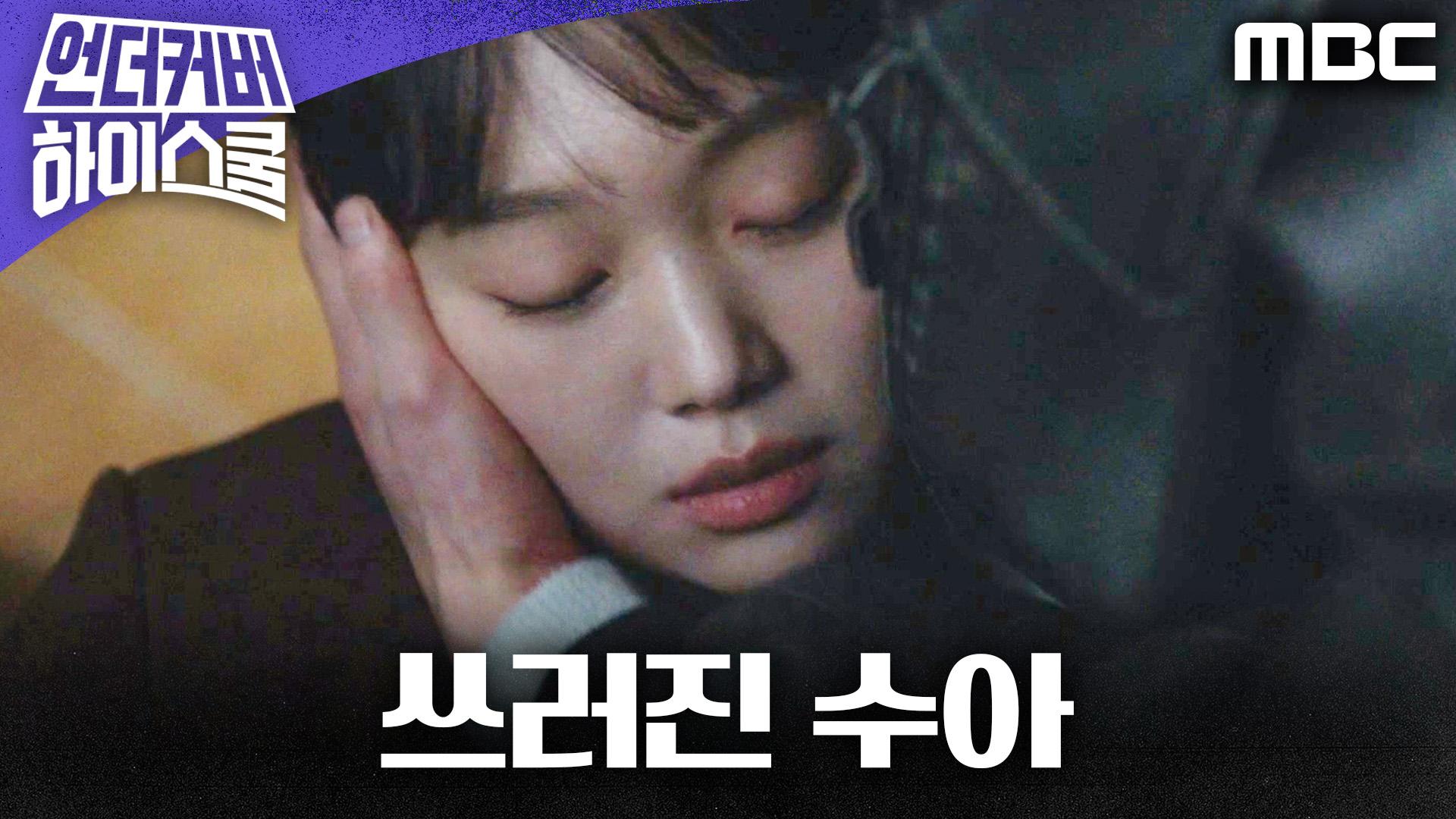 [놀람 엔딩] 피를 흘리며 쓰러진 진기주, 놀라는 서강준, MBC 250315 방송 | ZUM TV