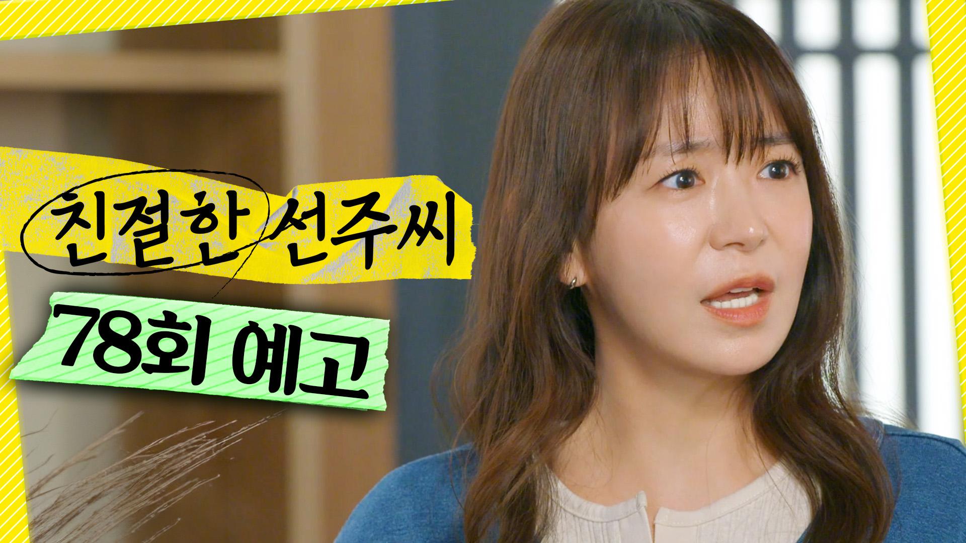 [78회 예고] ＂뭐가 그렇게 맨날 불만이야＂, MBC 250321 방송 | ZUM TV