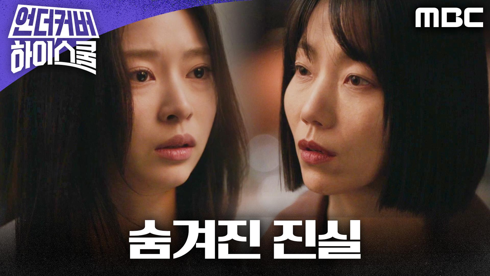 ＂목숨 걸고 한 노력들은요?＂ 김민주, 김신록의 숨겨진 진실을 마주하고 무너지는 순간, MBC 250315 방송 | ZUM TV