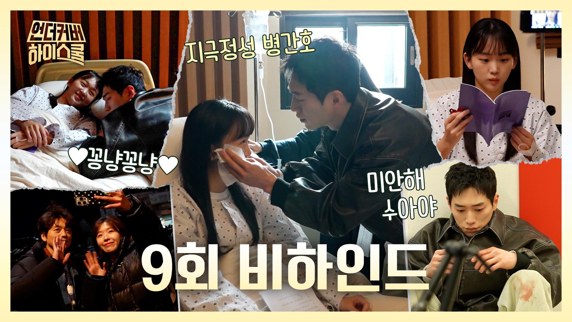 [비하인드] 서강준X진기주, 모두가 숨참고 기다리던 로맨스씬, MBC 250321 방송 | ZUM TV