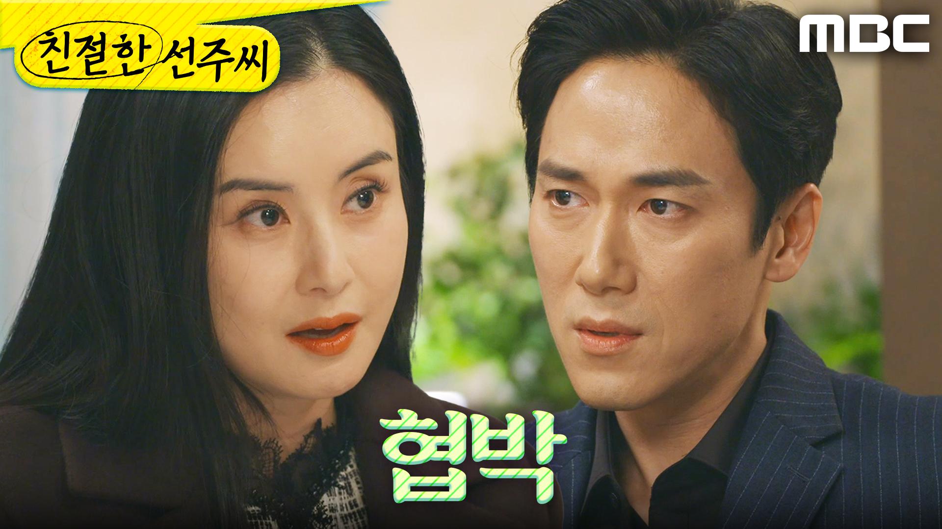 ＂그게 무슨 소리야!＂ 최정윤의 협박에 발끈한 정영섭, MBC 250325 방송 | ZUM TV