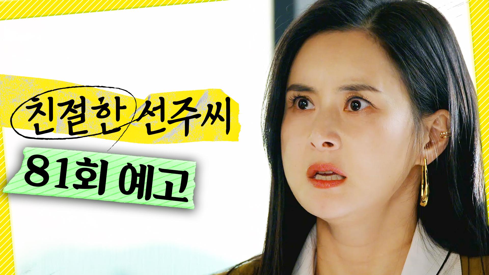 [81회 예고] ＂별 얘기 없어?＂, MBC 250326 방송 | ZUM TV