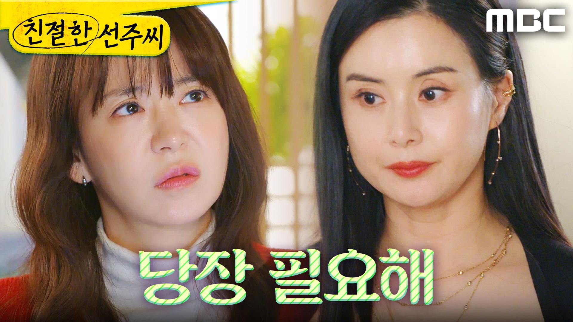 ＂당장 필요해＂ 몰래 심이영 자리에 앉은 최정윤, MBC 250327 방송 | ZUM TV