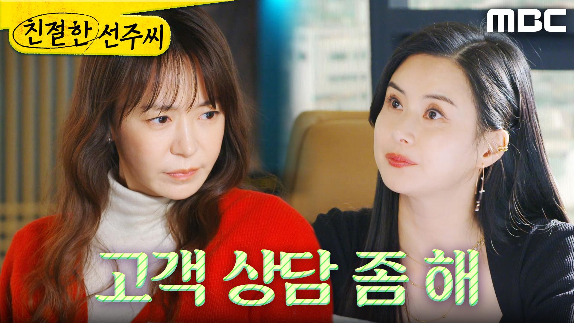 ＂고객 상담 좀 해＂ 심이영에게 까다로운 클라이언트 상담을 맡긴 최정윤, MBC 250328 방송 | ZUM TV