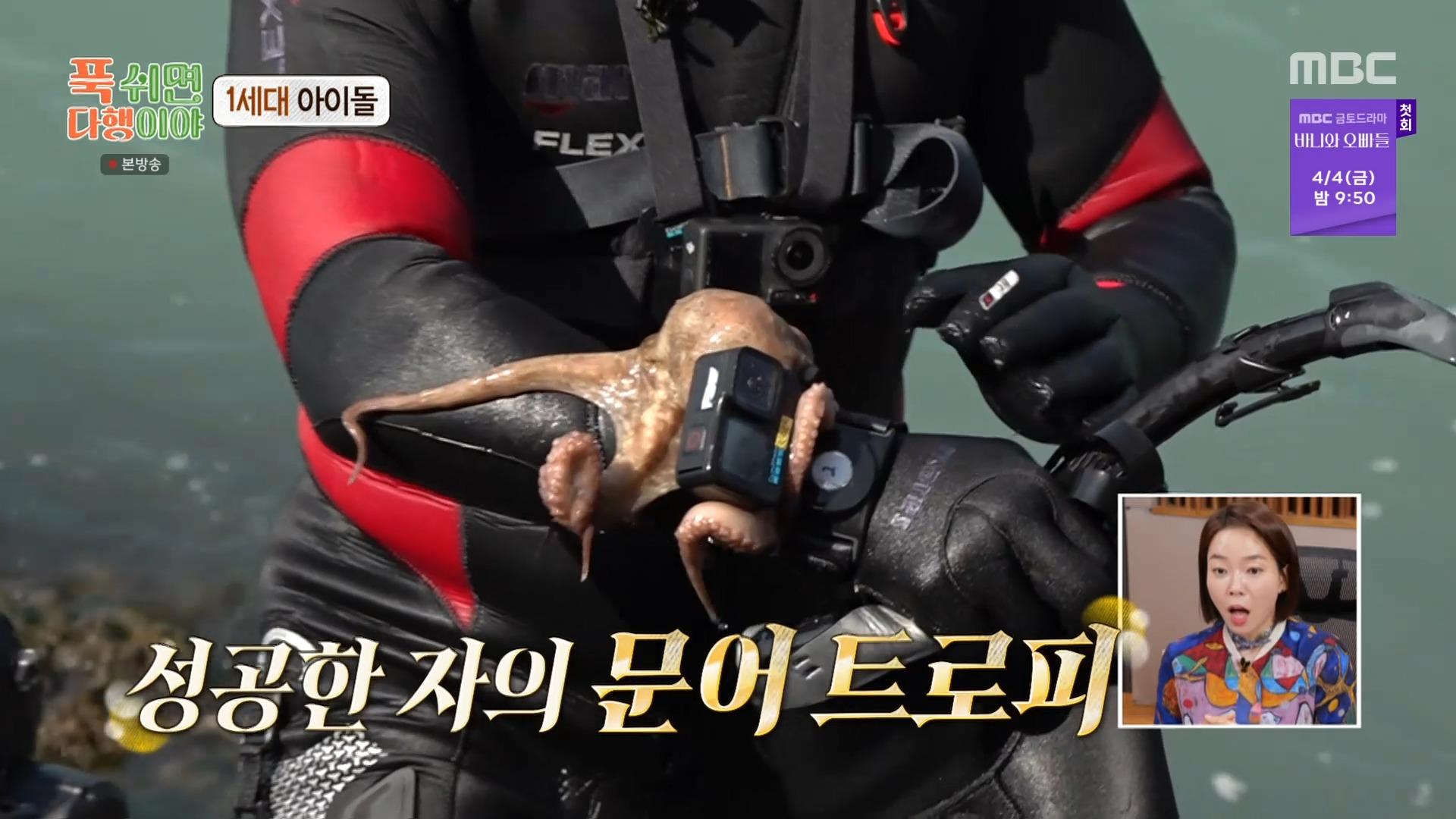 그토록 찾아 헤맸던 문어를 잡은 손호영🐙 드디어 미소를 되찾은 미소 천사😆, MBC 250331 방송 | ZUM TV