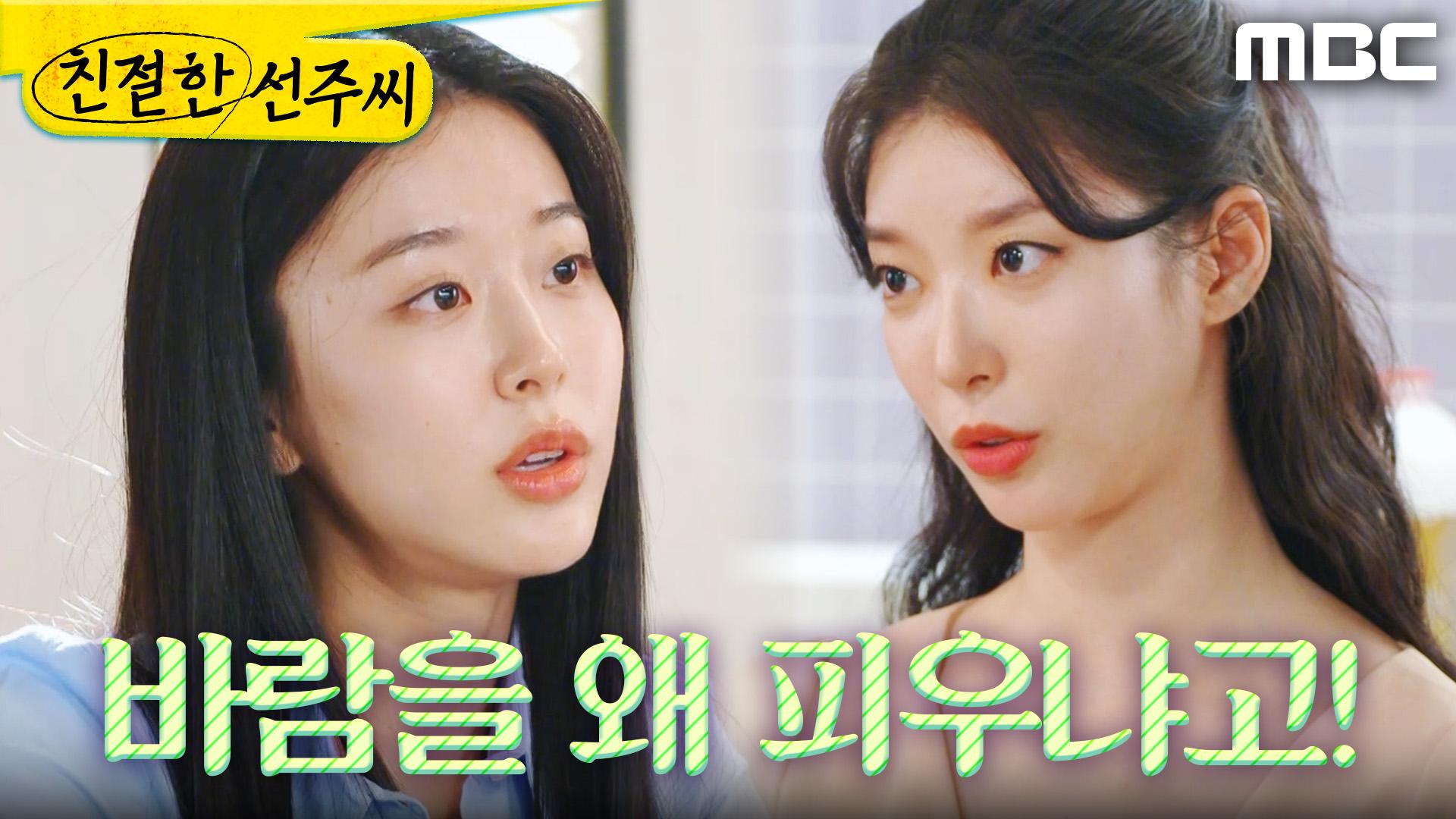 ＂바람을 왜 피우냐고!＂ 임사랑과 싸우기 시작한 천예주, MBC 250402 방송 | ZUM TV