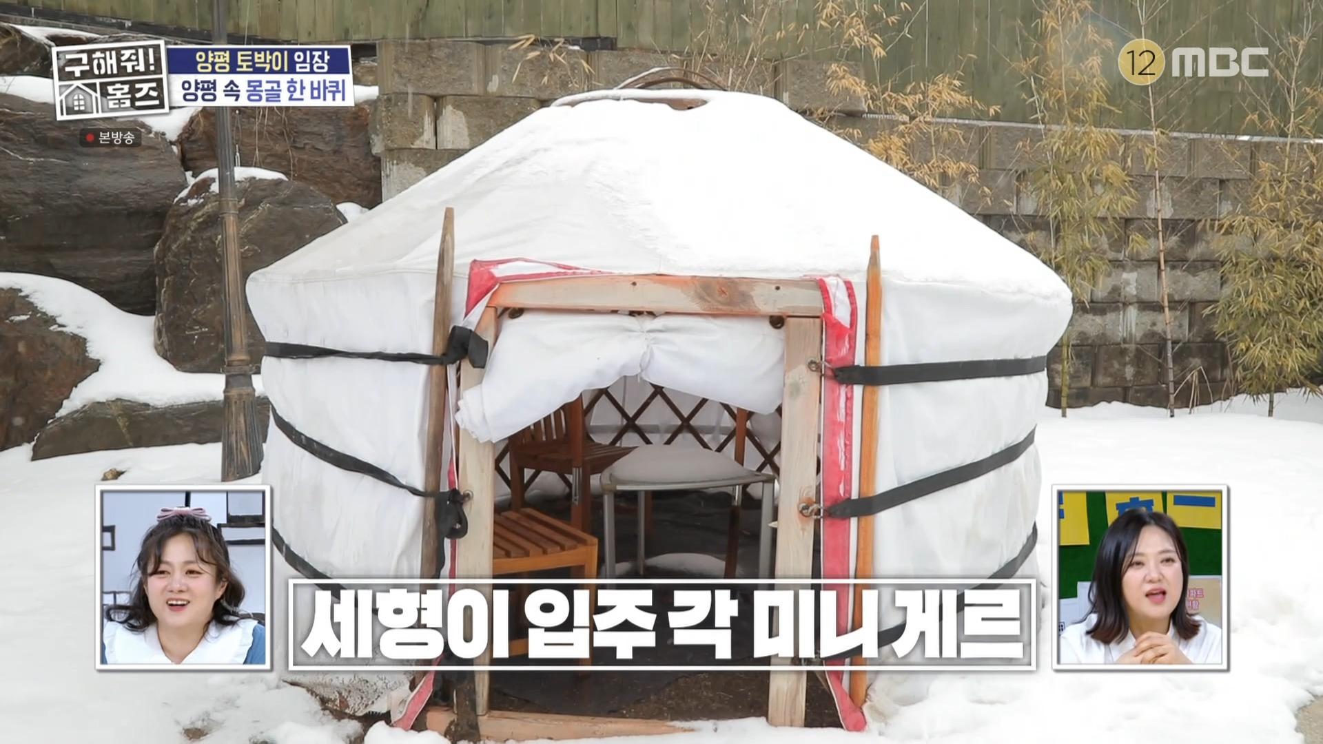 게르의 매력에 빠진 집주인이 만든 양평 속 게르촌, MBC 250403 방송 | ZUM TV