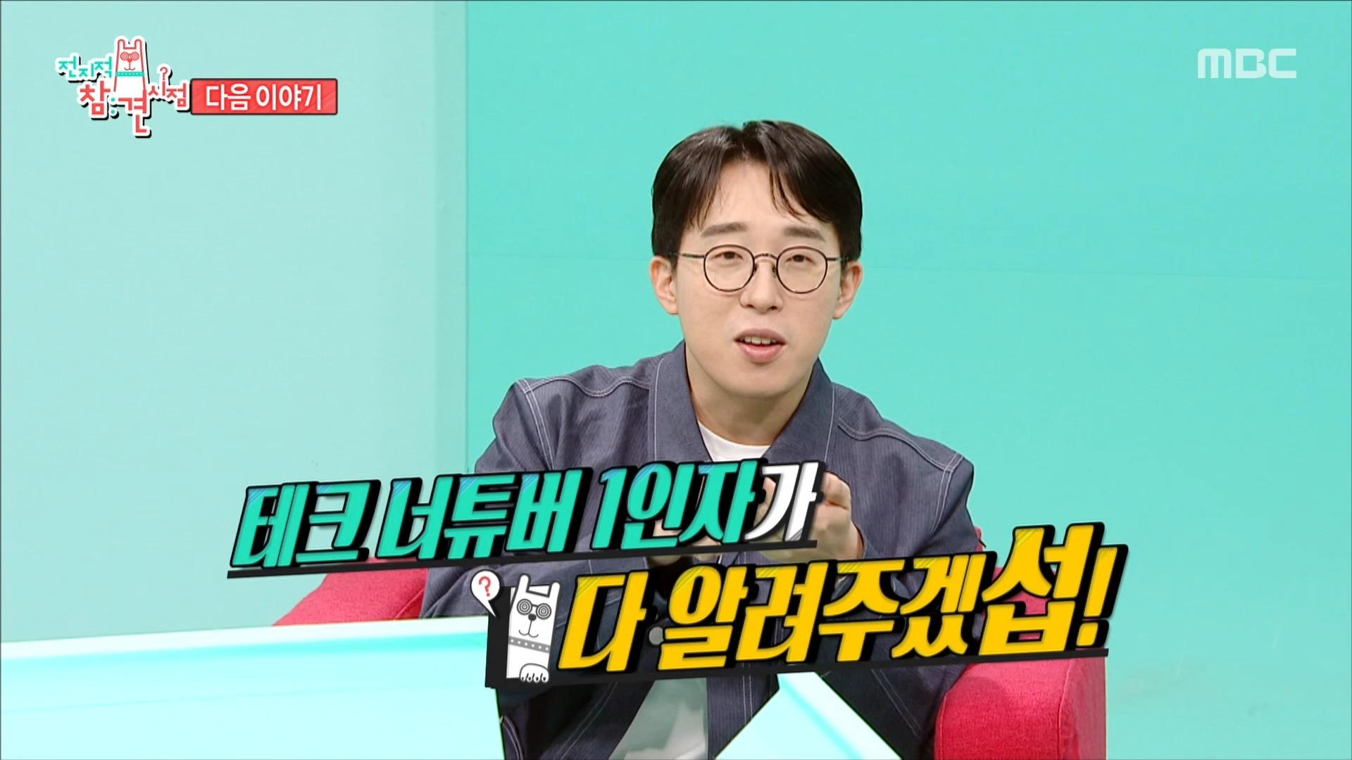 [342회 예고] 덕업일치 테크 너튜버 잇섭의 테크 별천지💻 & 고독한 미식가 윤남노의 봄맞이👨‍🍳, MBC 250412 방송 | ZUM TV